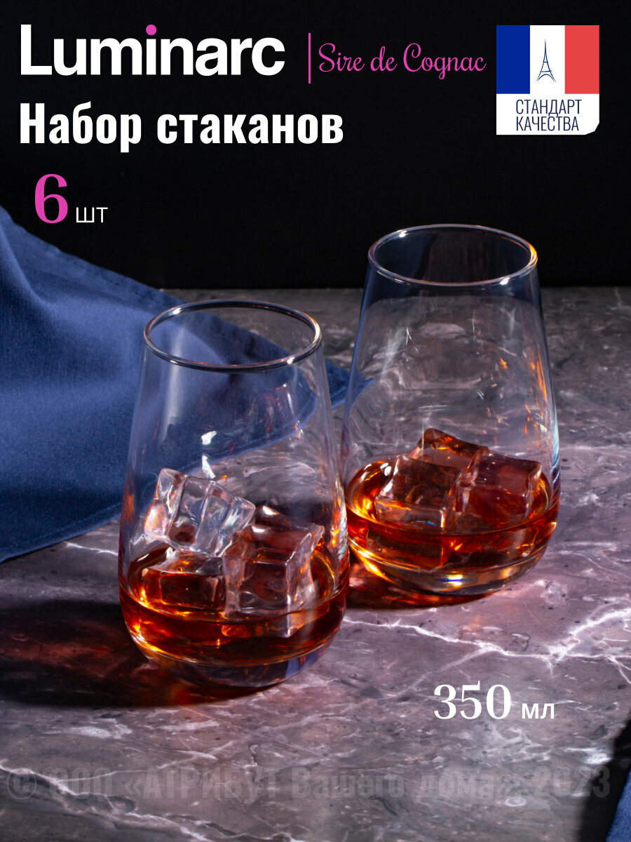 Набор стаканов Luminarc "Sire de Cognac", для коньяка, высота 13см, 6шт