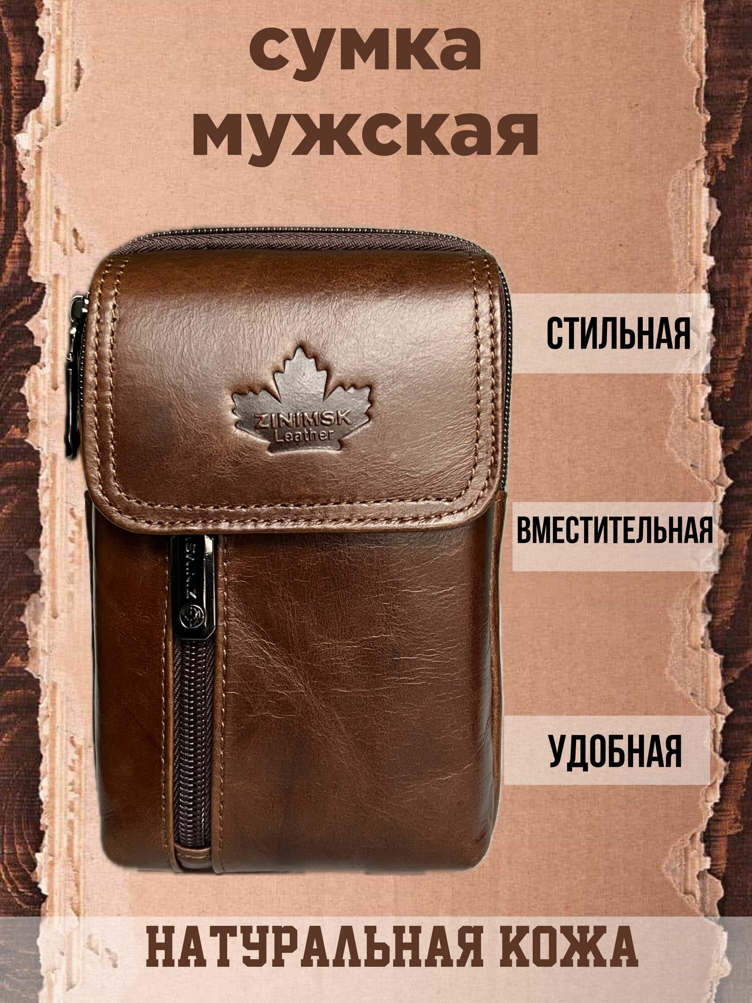 Сумка поясная