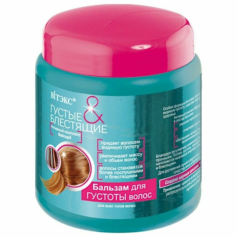 Витэкс Бальзам для густоты волос, Густые и Блестящие, 450 мл