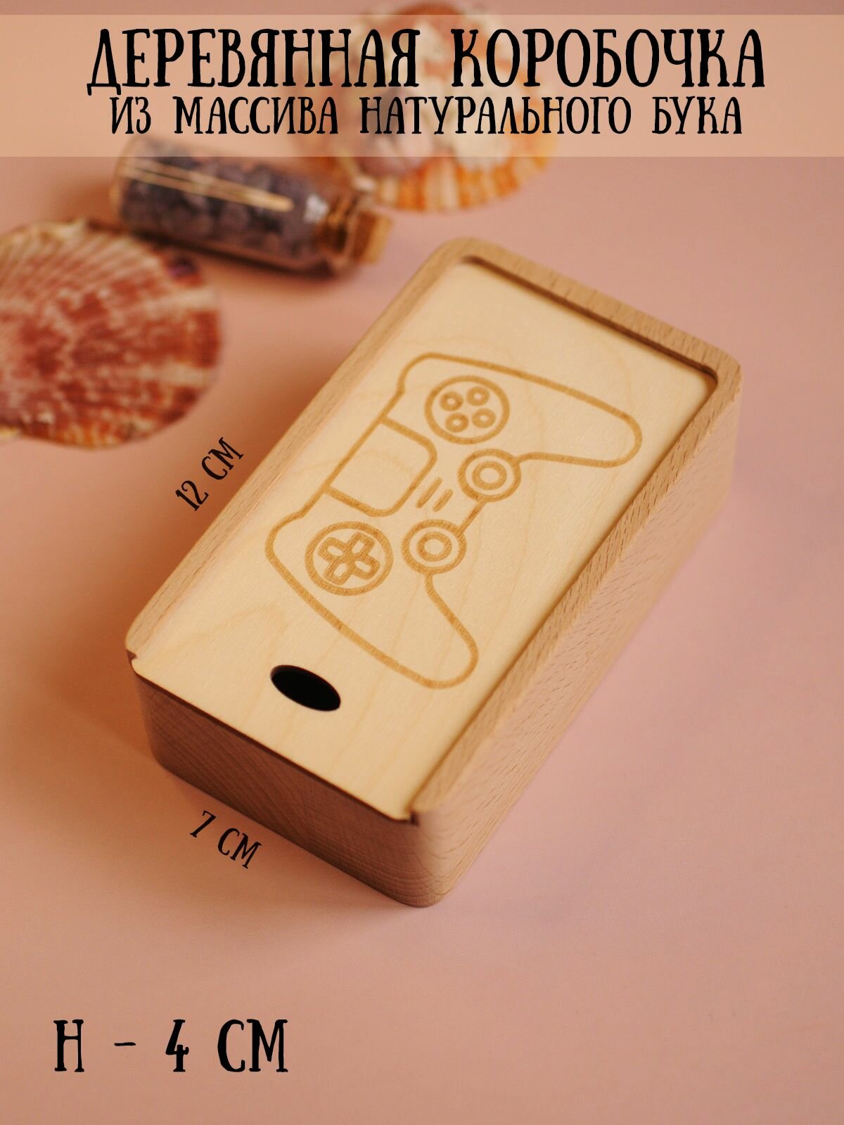 Коробка-пенал деревянная с выдвижной крышкой для подарков RiForm "Джойстик/Геймпад", бук