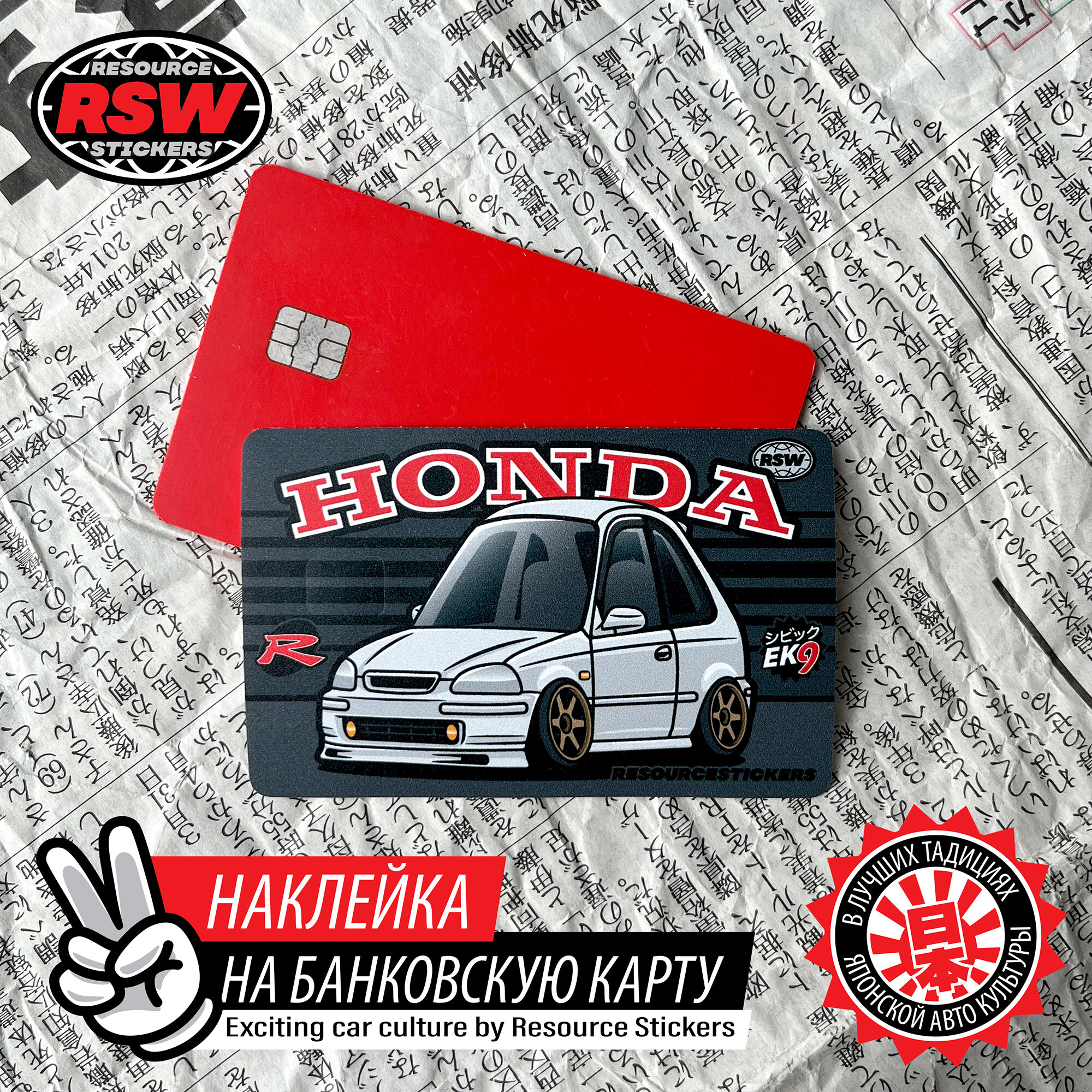 Наклейка на банковскую карту Honda Civic Type R 6 JDM / Resource Stickers