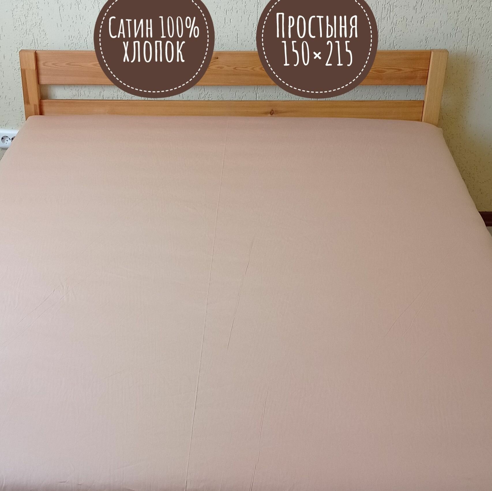 Простыня KA-textile 150х215, Сатин, Жареный миндаль