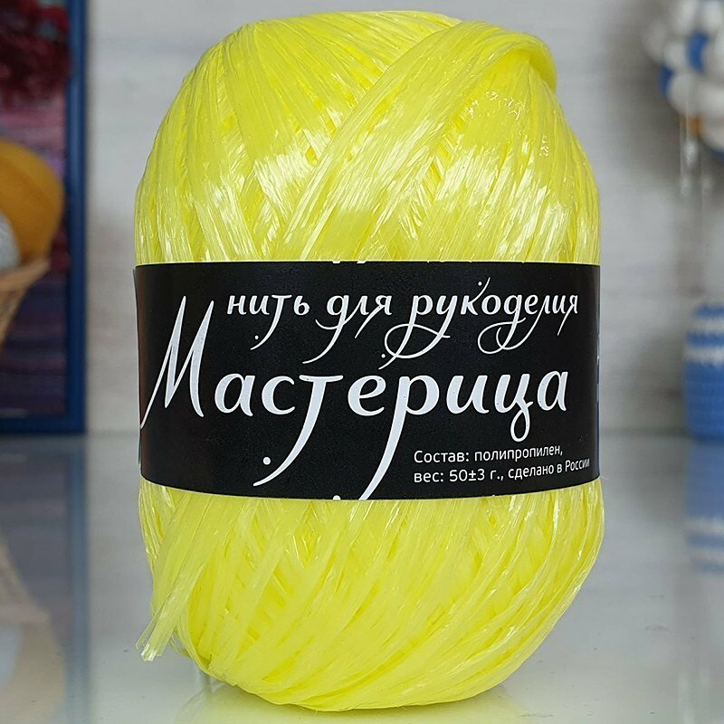 Пряжа для мочалок мастерица 33 ярко-желтый (10 мотков)