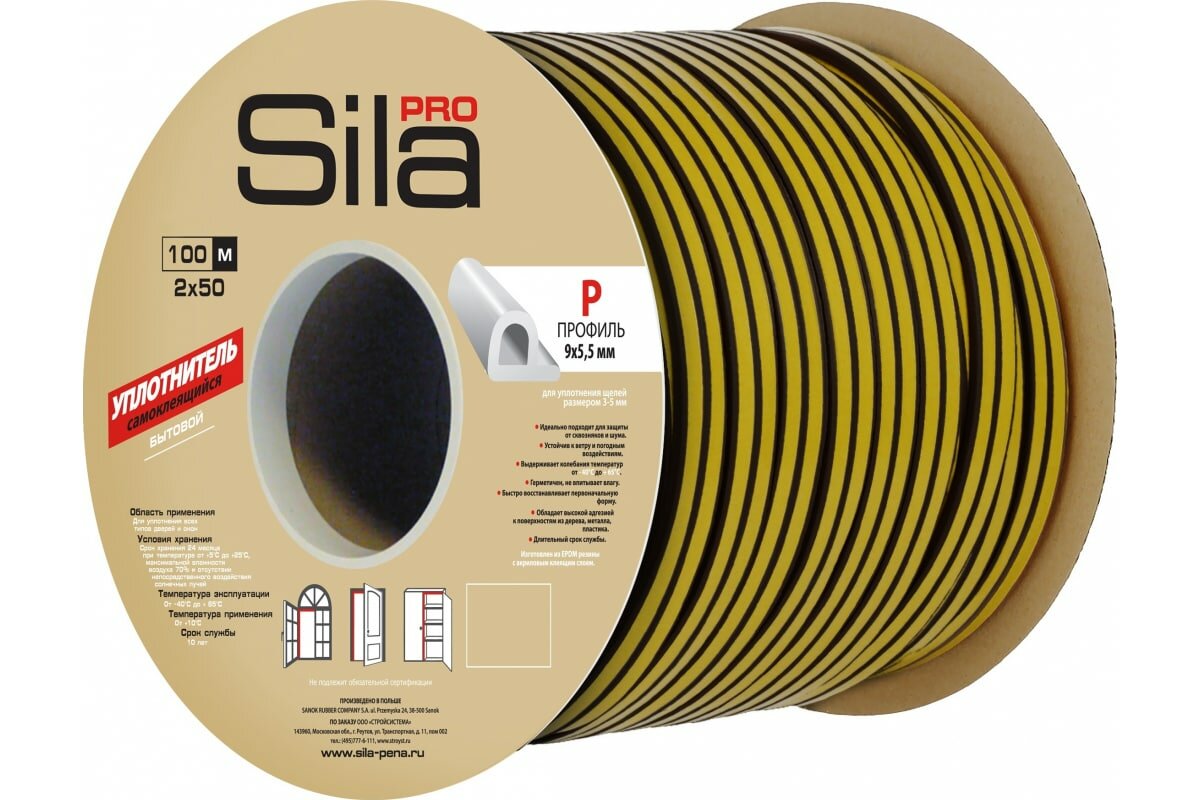 Sila Home P100 самоклеящийся уплотнитель 9х5.5 мм черный Польша (S)39X