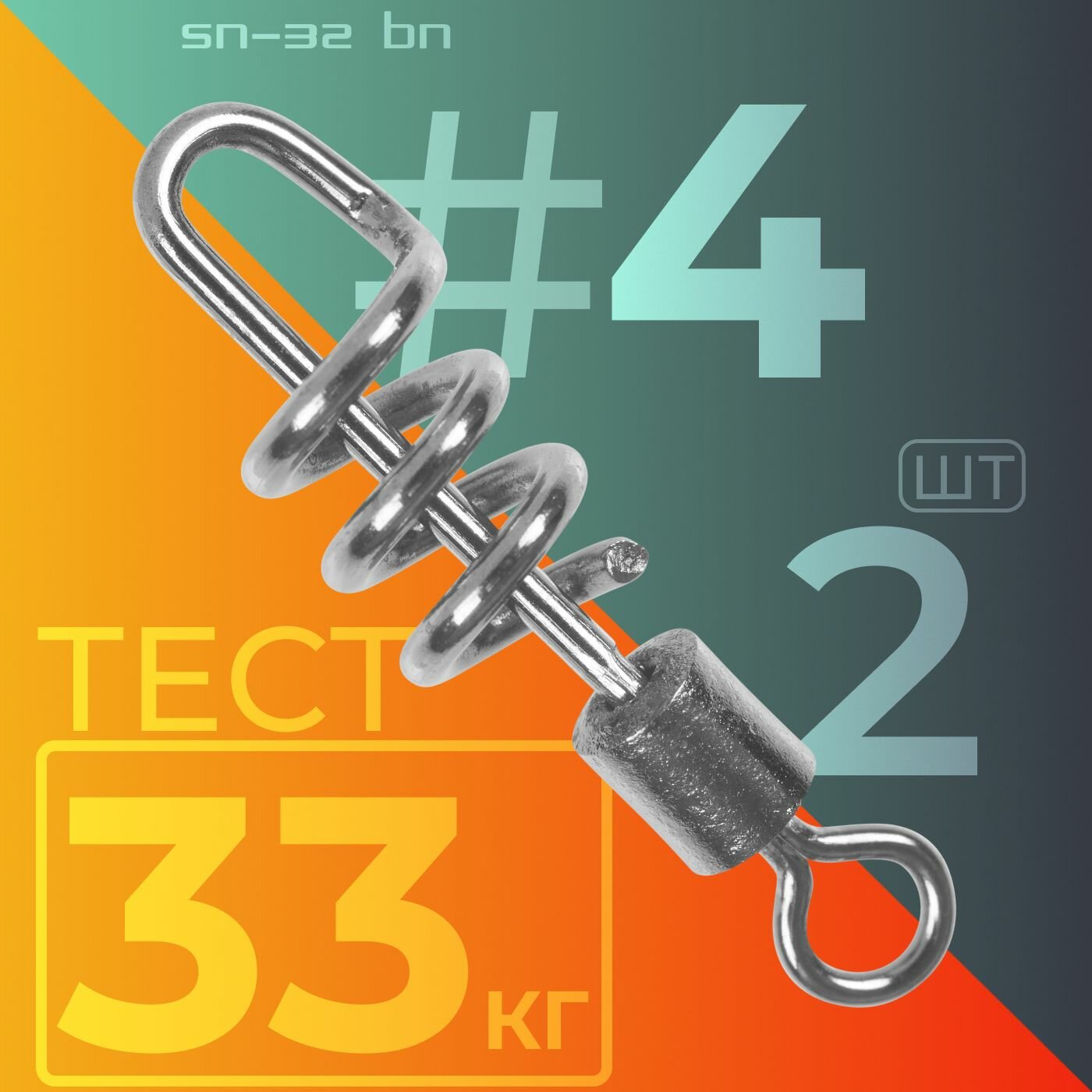 Карабин Sprut SN-32 BN #4 (23mm/33kg) упак: 2шт