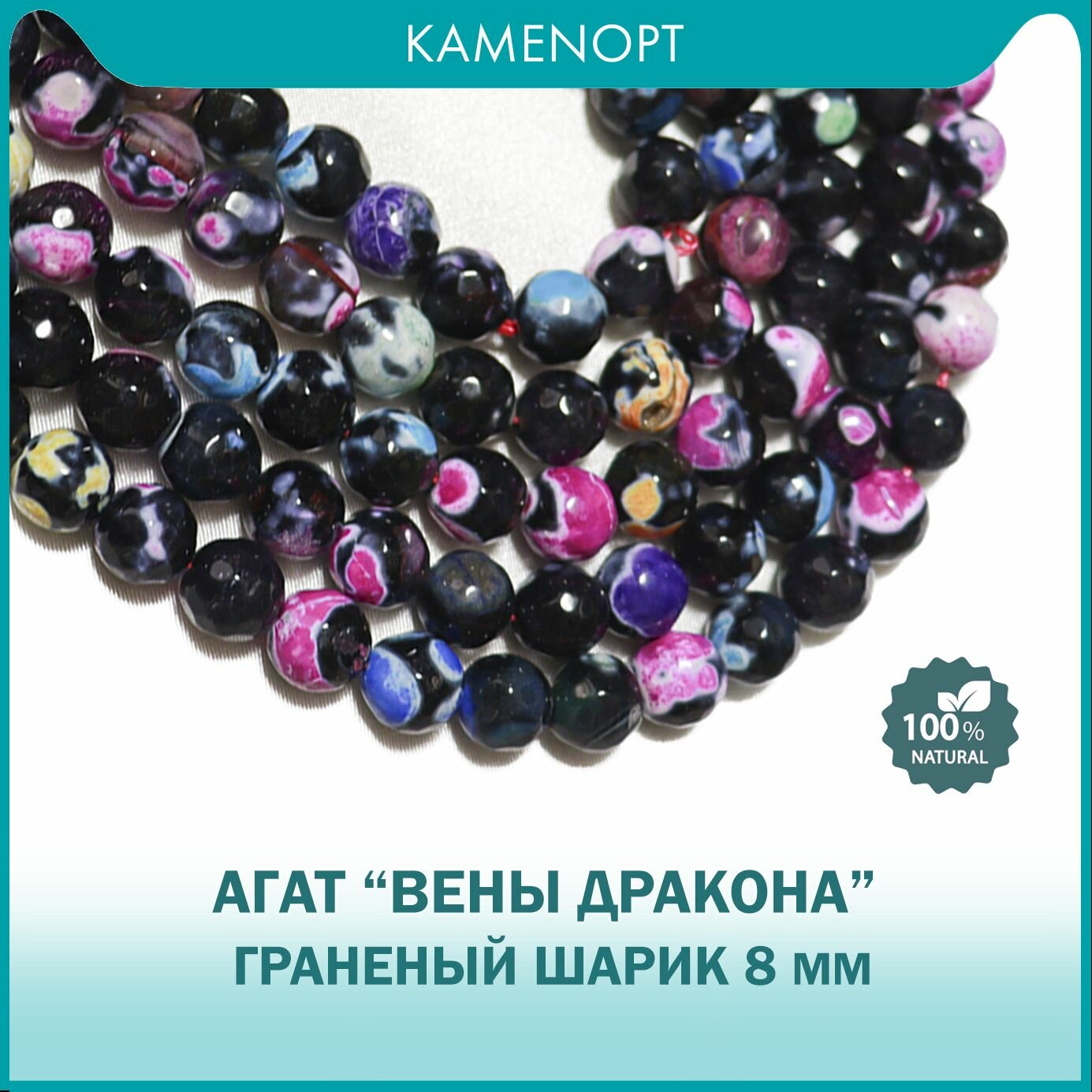 KamenOpt / Агат "Вены Дракона" бусины граненые 8 мм, на нитке 38 см, цвет: Разноцветный, бусины для рукоделия