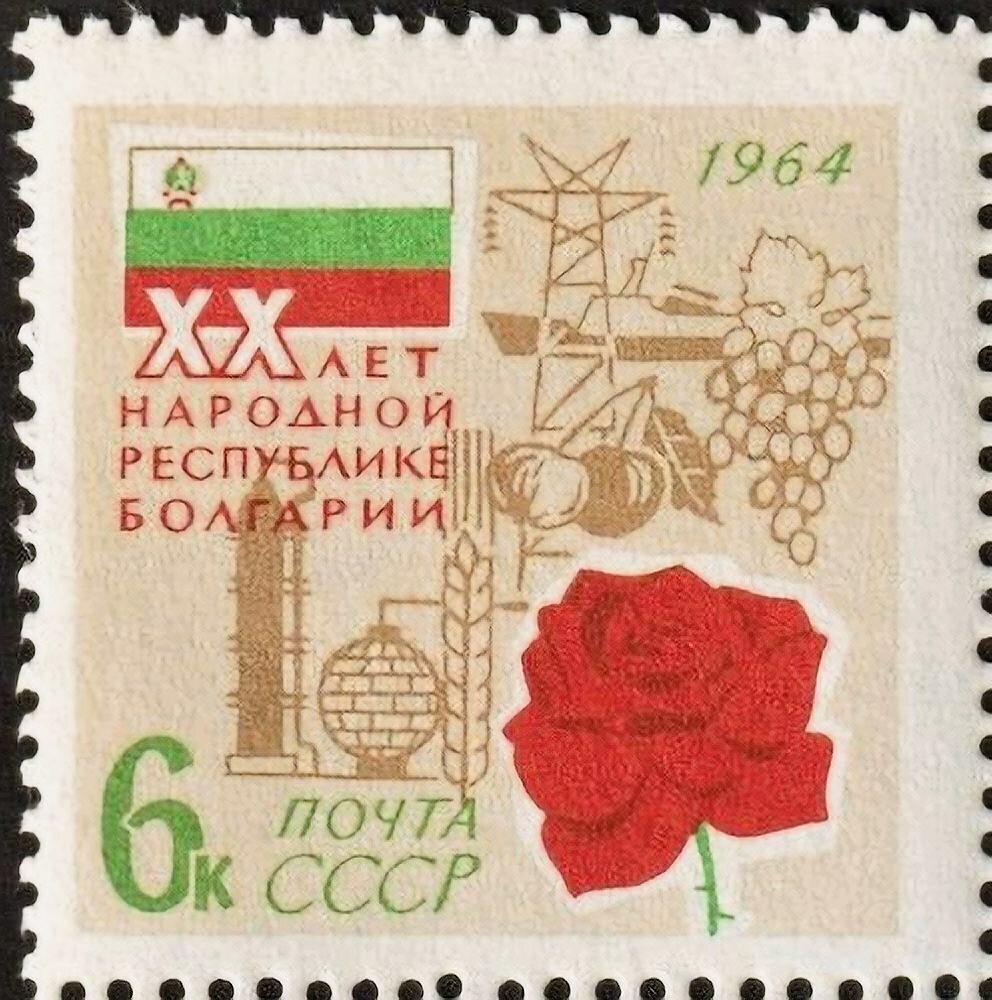 Почтовые марки СССР 1964г. "20-летие социалистической революции в Болгарии" Гербы, Флаги MNH