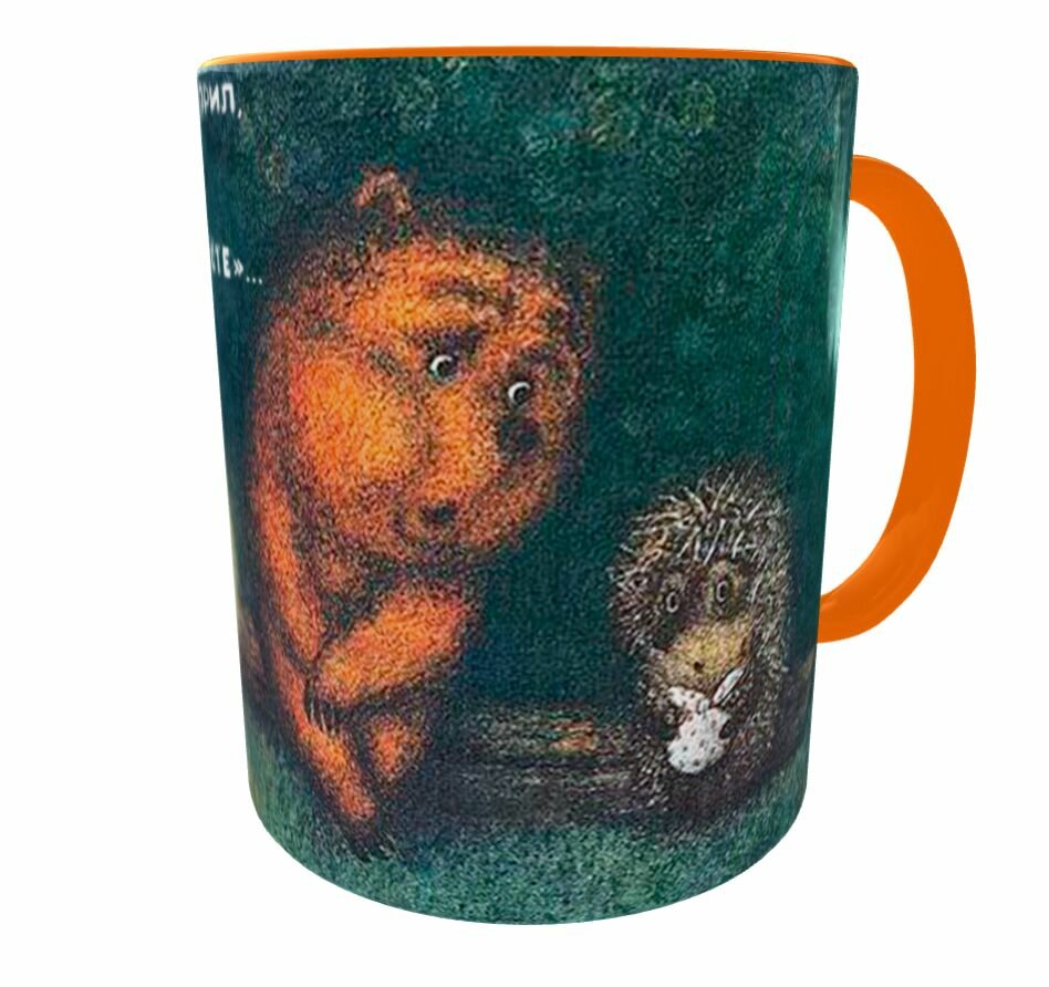 Уникальная кружка премиум класса /Ежик в тумане и медвежонок пьют чай и считают звезды / Авторский бокал ручной работы, Эксклюзив, Новинка/ Оранжевая - уникальная