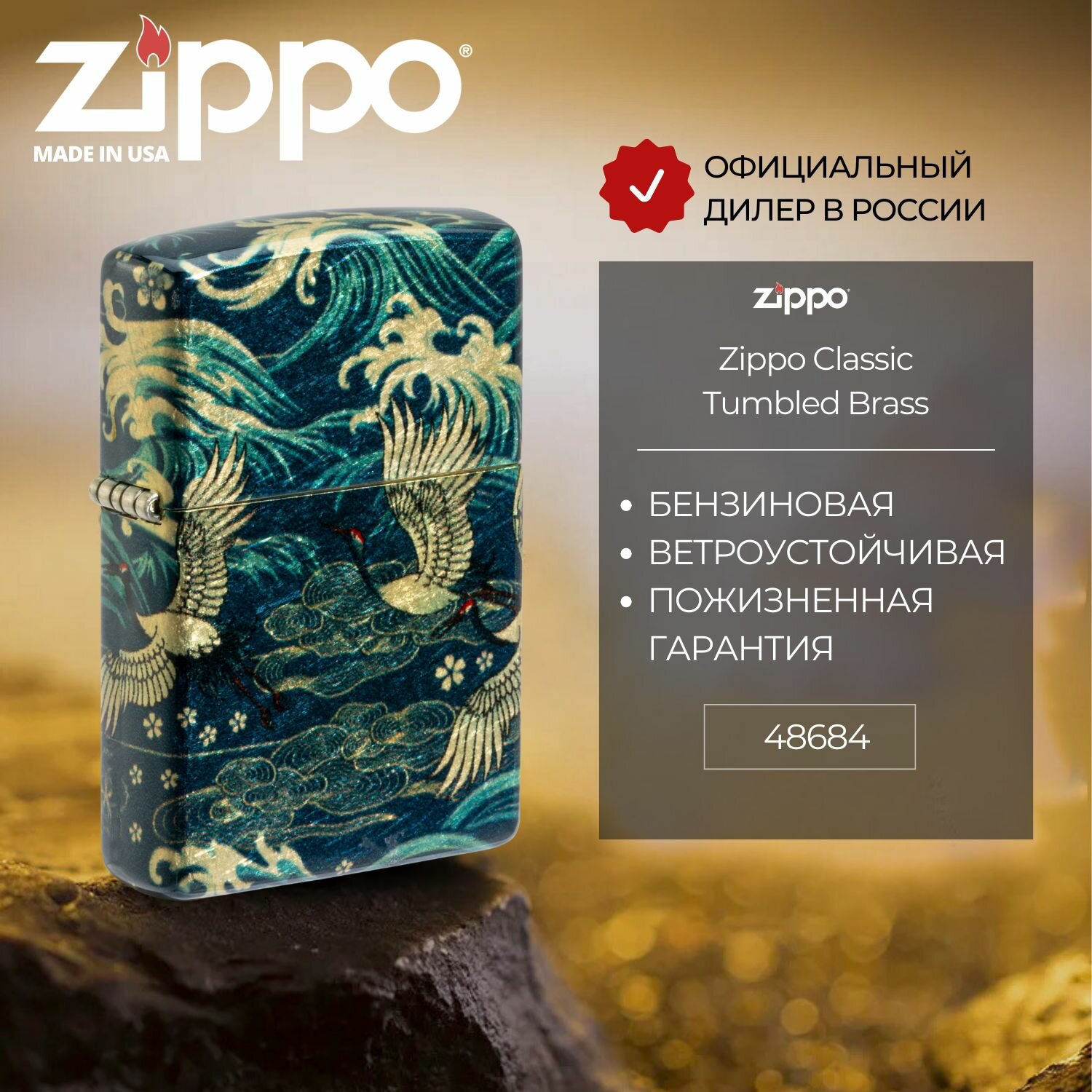 Зажигалка бензиновая ZIPPO 48684 Eastern 540 Fusion Design, зеленая, подарочная коробка, без топлива