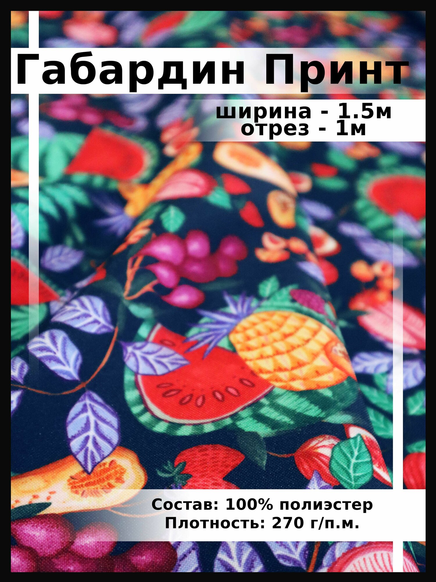 Габардин Принт / ткань для шитья и рукоделия