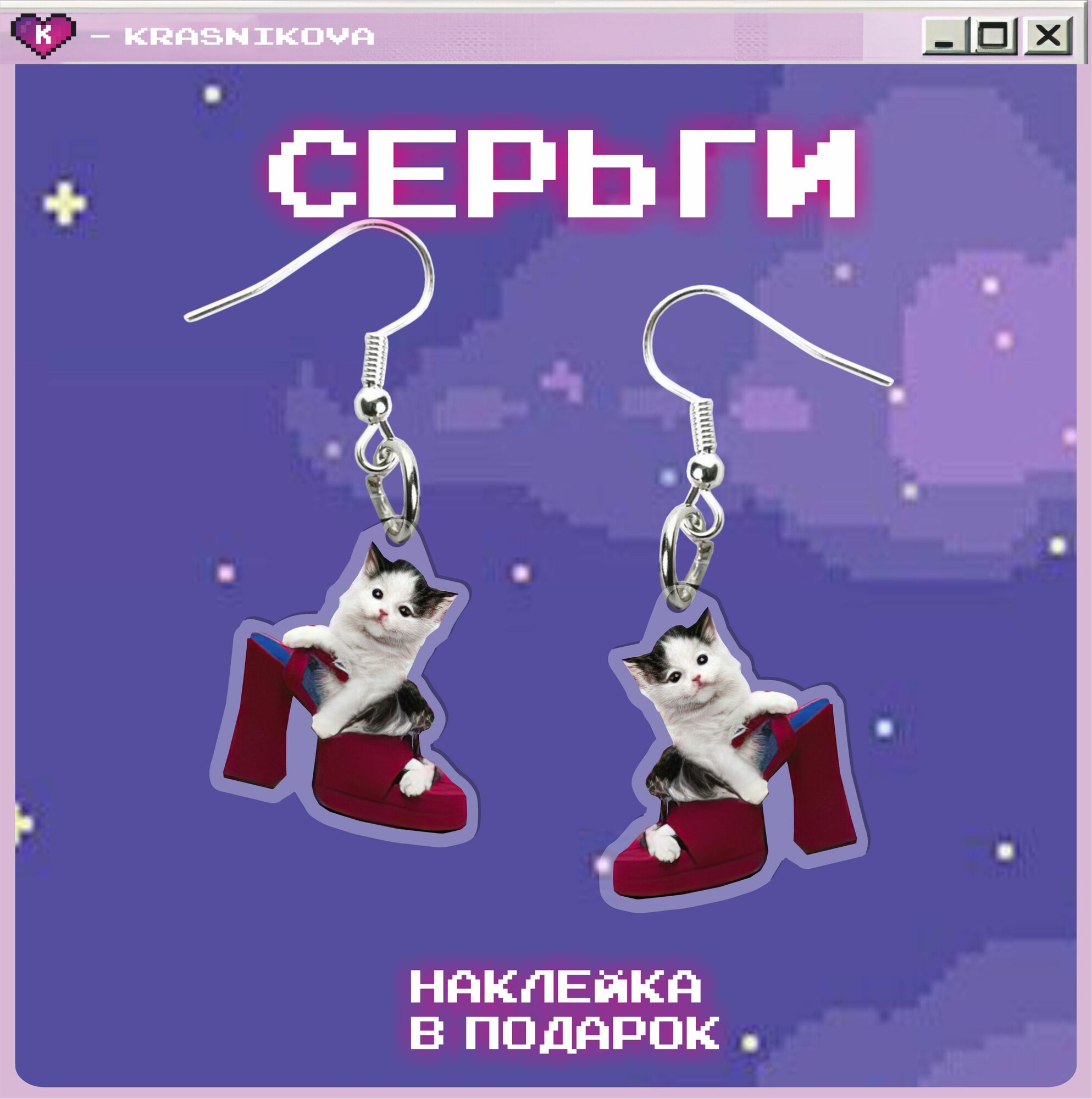 Серьги