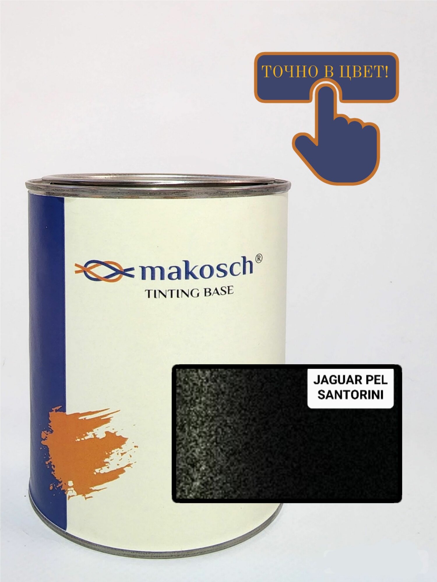Автоэмаль алкидная Makosch / Базовая эмаль JAGUAR черная PEL, ксиралик