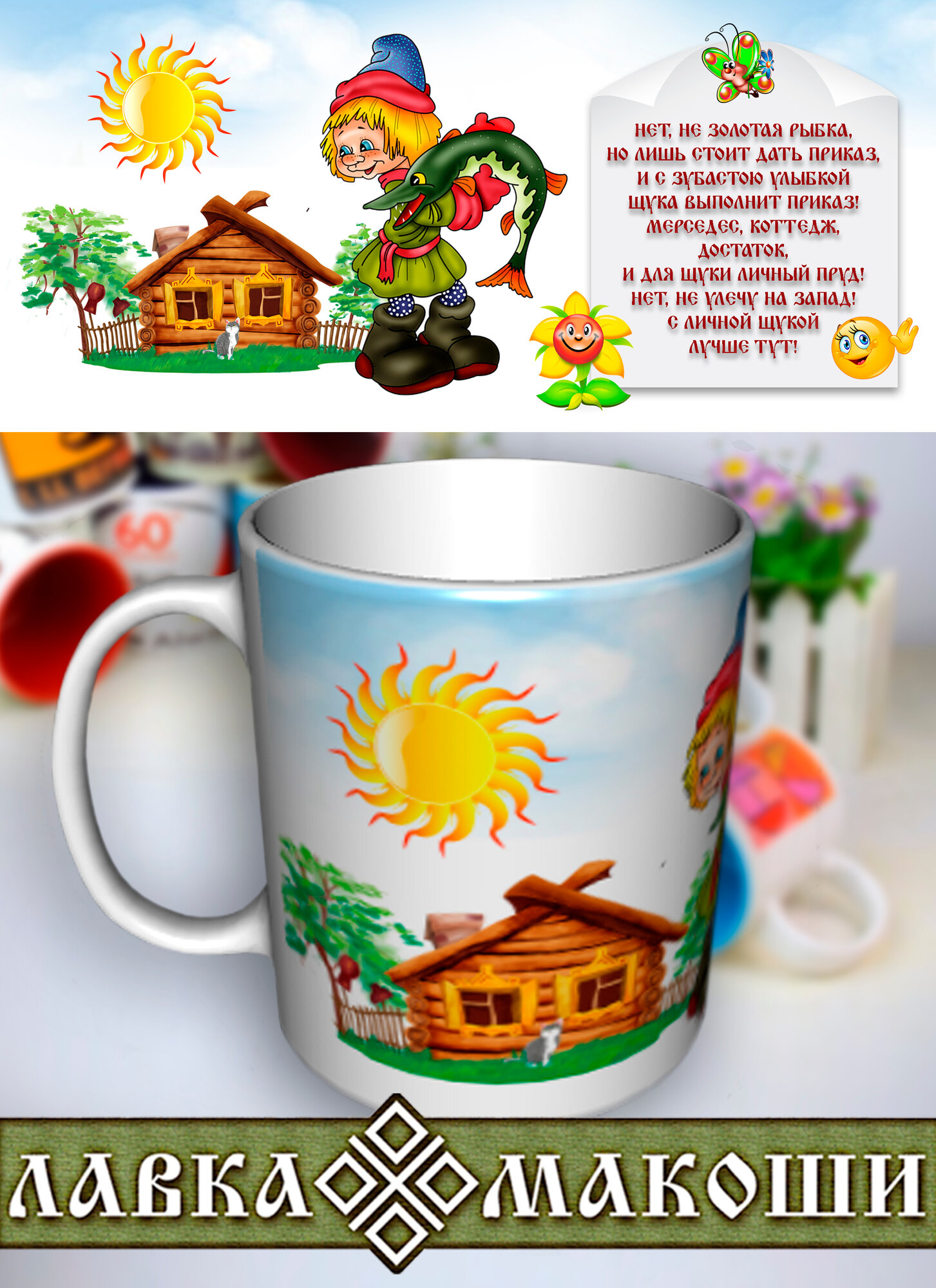 Кружка-прикол "Емеля"