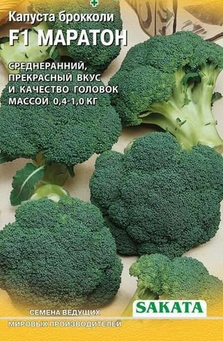 Семена Капуста брокколи F1 Маратон 10 шт.