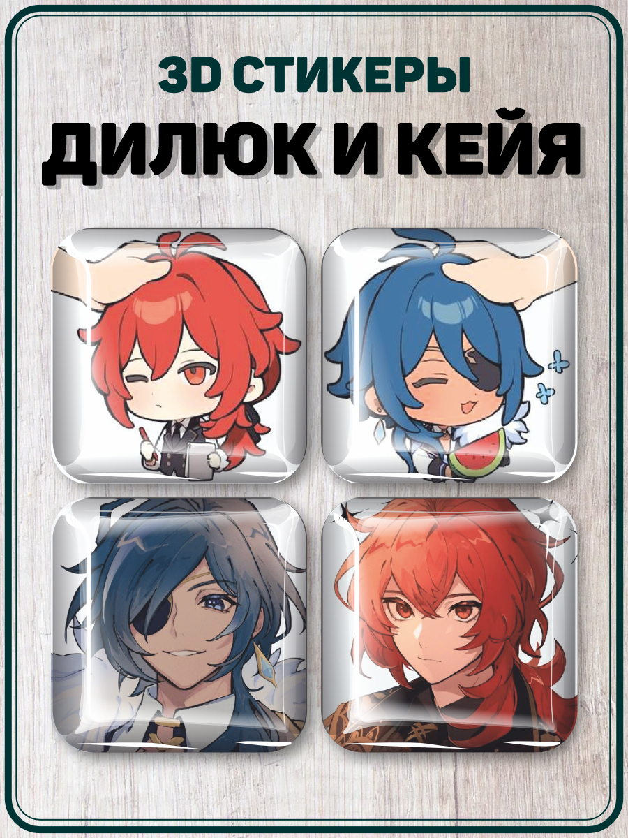 Наклейки на телефон 3D стикеры Дилюк и Кейя Genshin Impact