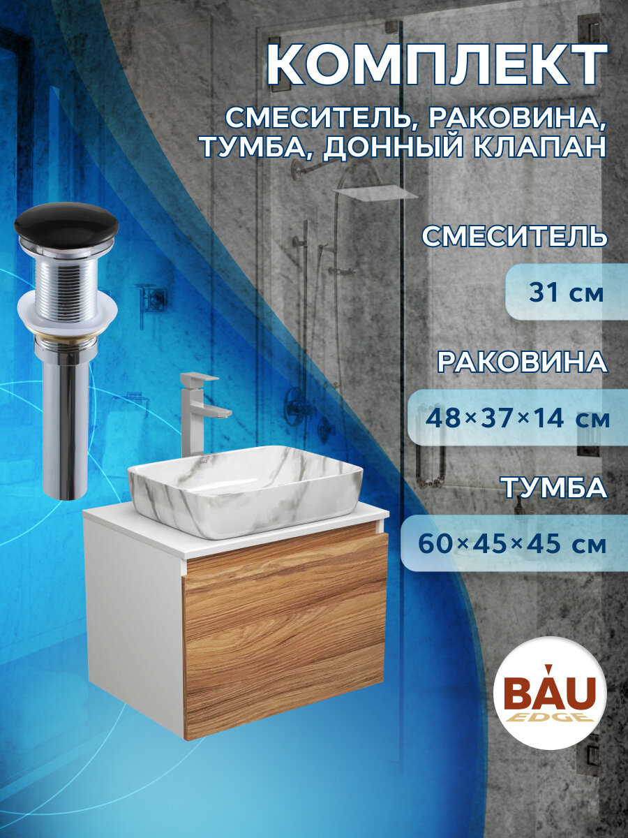 Комплект для ванной, 4 предмета (тумба Bau Dream 60 + раковина BAU 51х39, мрамор + смеситель Hotel Still, выпуск клик-клак, черный)