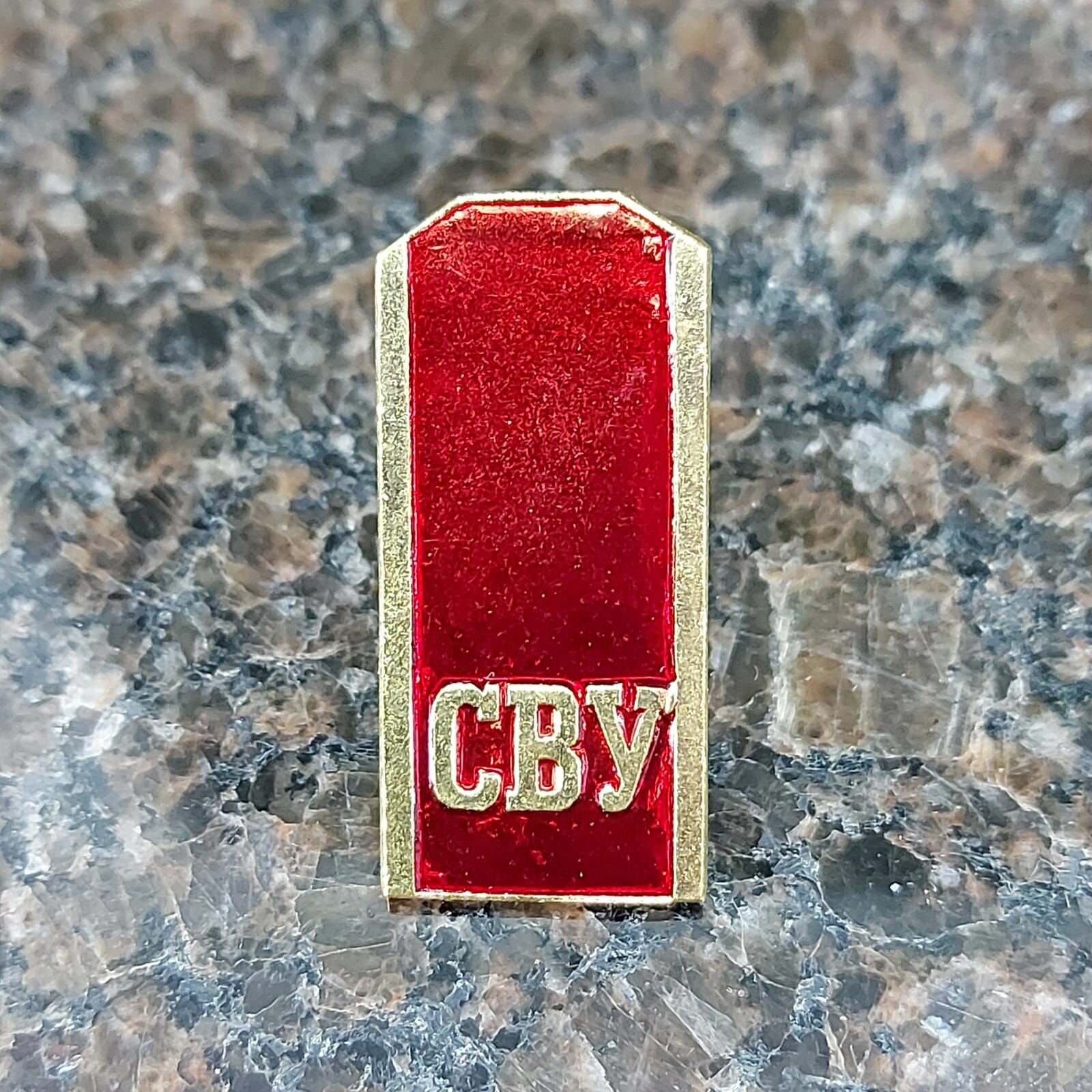 Знак фрачный Погон СВУ
