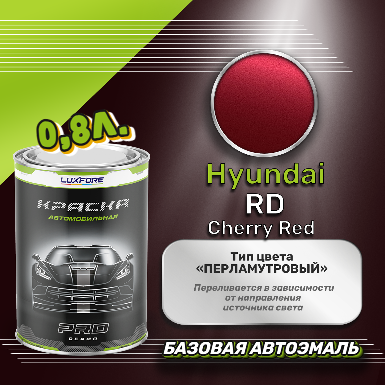 Luxfore краска базовая эмаль Hyundai RD Cherry Red 800 мл