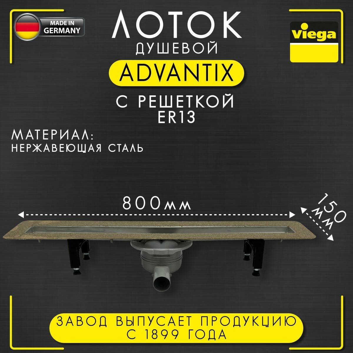 Душевой лоток Advantix с решеткой ER13, Viega 4983.20 арт. 753214, нержавеющая сталь, 800 мм