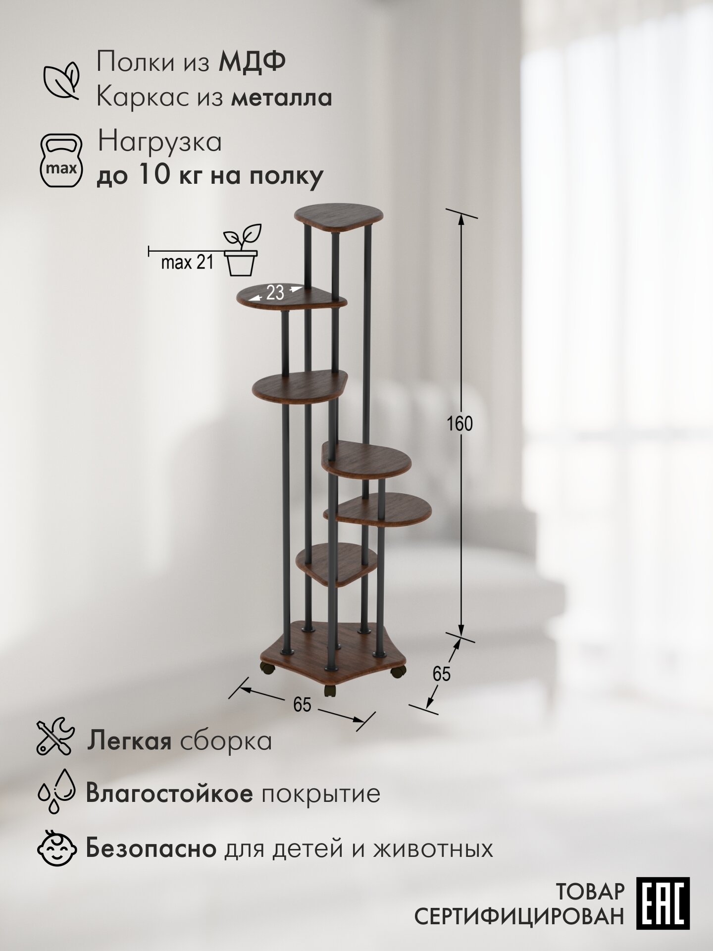 Подставка для цветочных горшков "Шестерочка" черный (орех), на колесиках