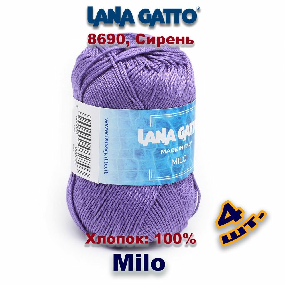 Пряжа Lana Gatto Milo 100% хлопок мако Цвет: #8690, Сирень (4 мотка)