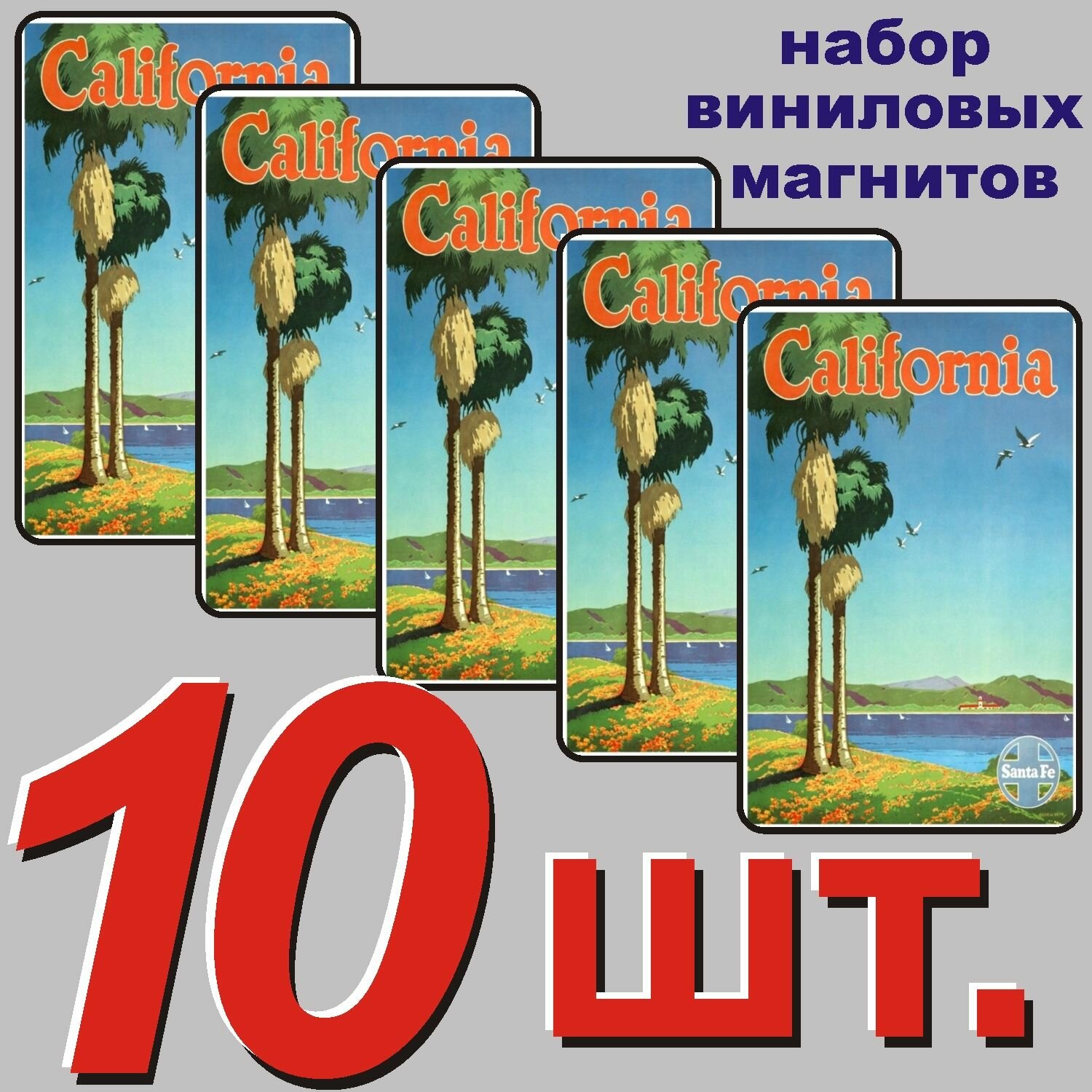 Магнит на холодильник "Калифорния, США" 10 шт.