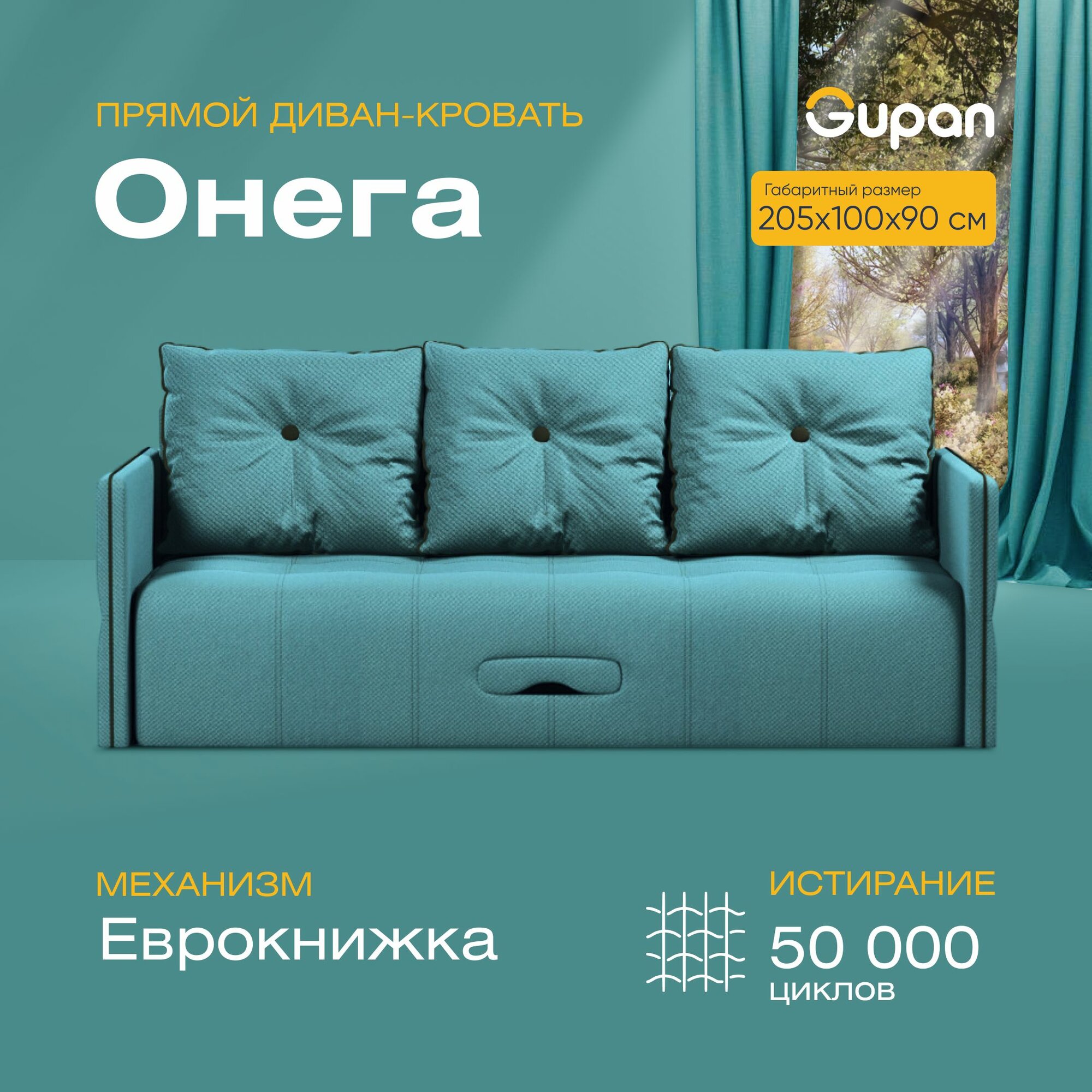 Диван кровать Gupan Онега Велюр Амиго Бирюзовый, раскладной, механизм еврокнижка, беспружинный, с ящиком для белья