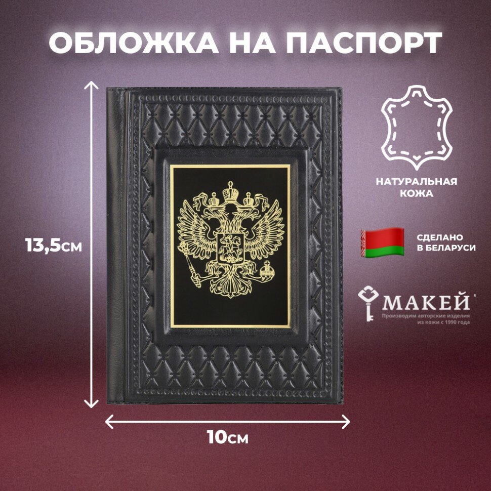Обложка для паспорта