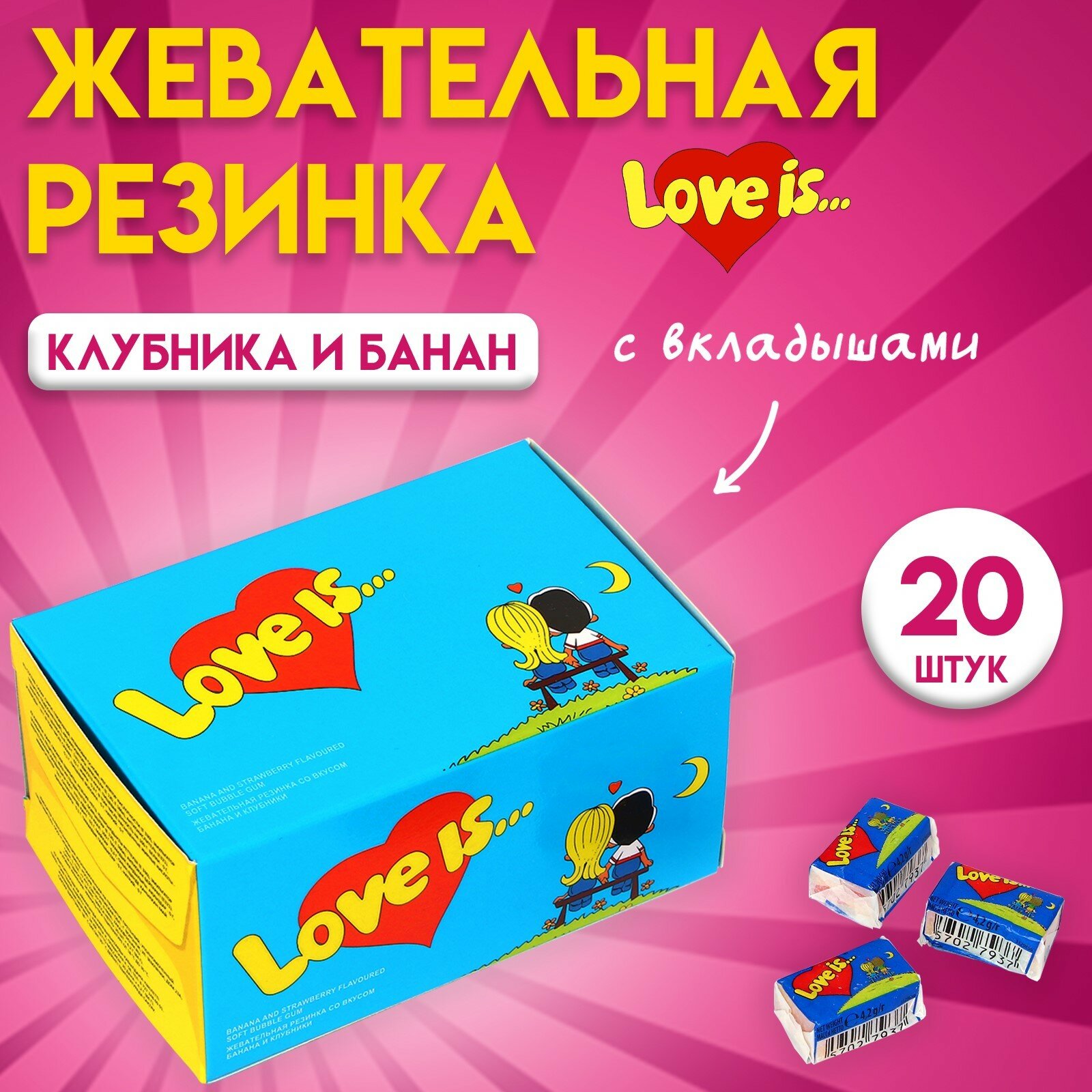 Жевательная резинка "Love is", Банан клубника, 4.2 г, 20 штук