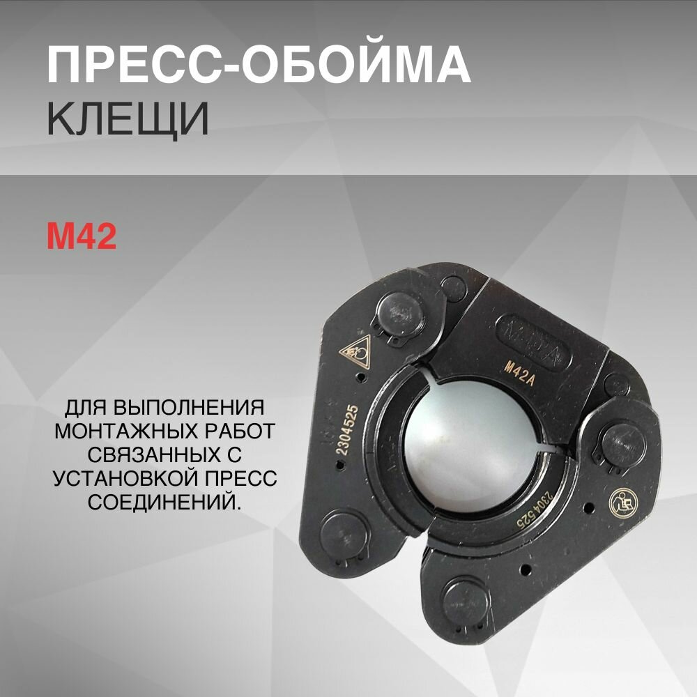 Пресс-обойма M42