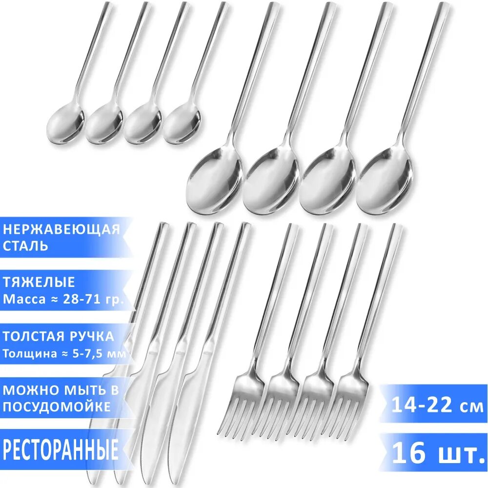 Набор столовых приборов VELERCART "Sapporo", 16 штук, нержавеющая сталь, серебристые