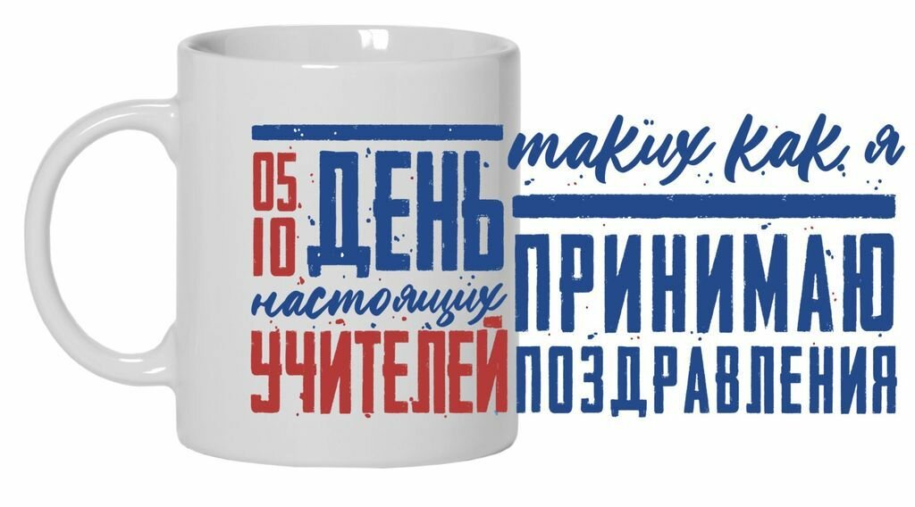 Кружка-хамелеон MIGOM ко Дню учителя №10