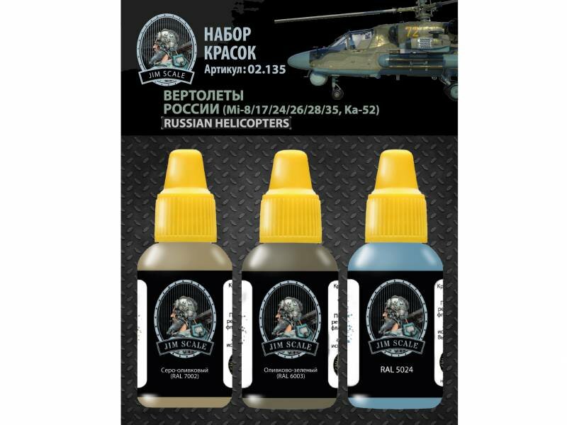 Набор акриловых красок Jim Scale Вертолеты России (Mi-8/17/24/26/28/35, Ka-52)