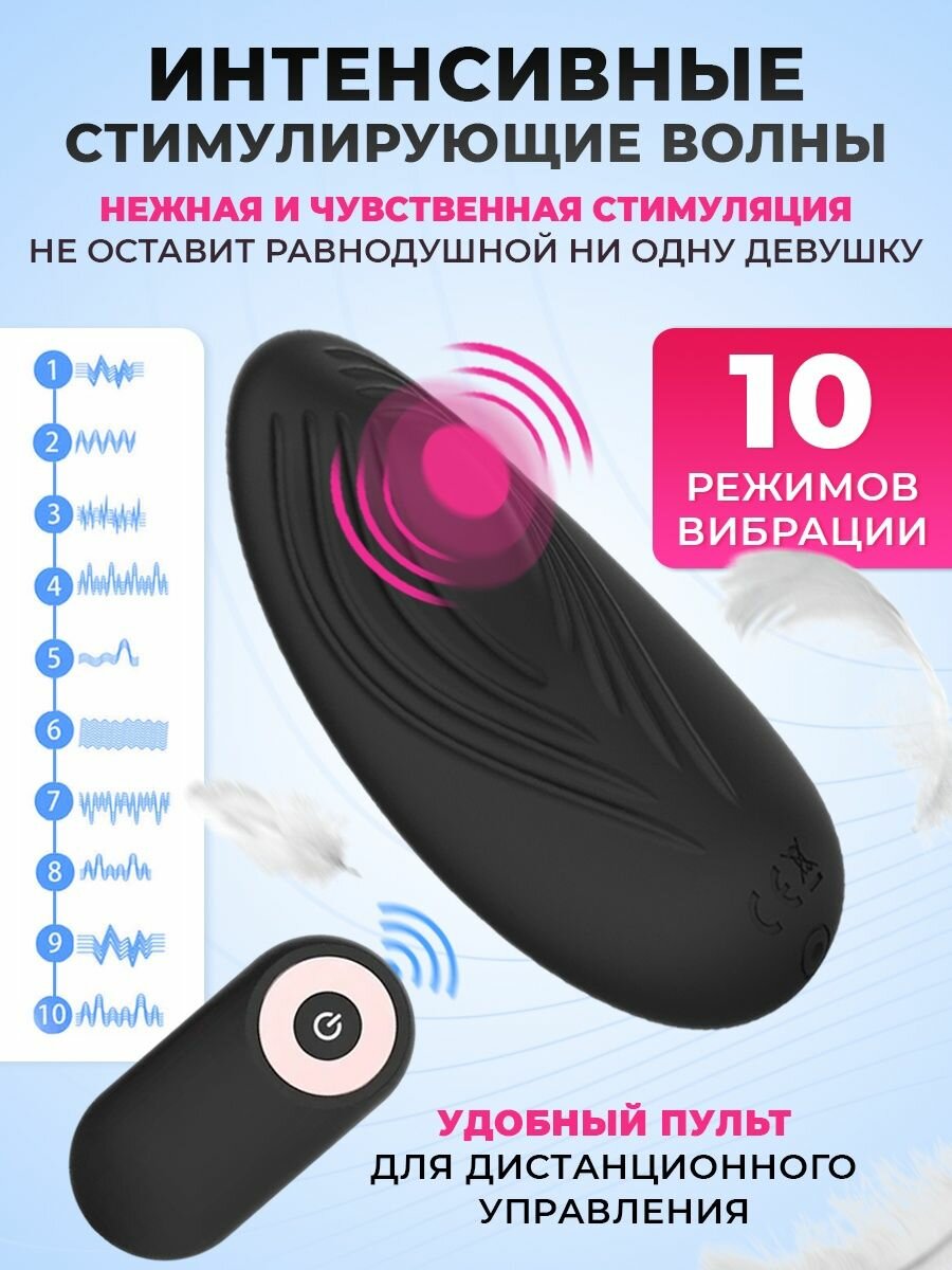 Вибратор в трусики женский мини стимулятор клитора с пультом