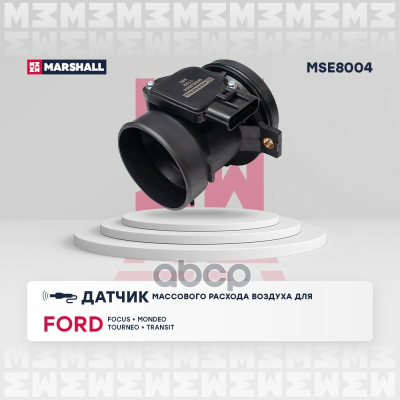 Датчик массового расхода воздуха FORD FOCUS I 98-, MONDEO II 96-, TOURNEO 02-, TRANSIT VI 02- (MSE8004) MARSHALL арт. MSE8004