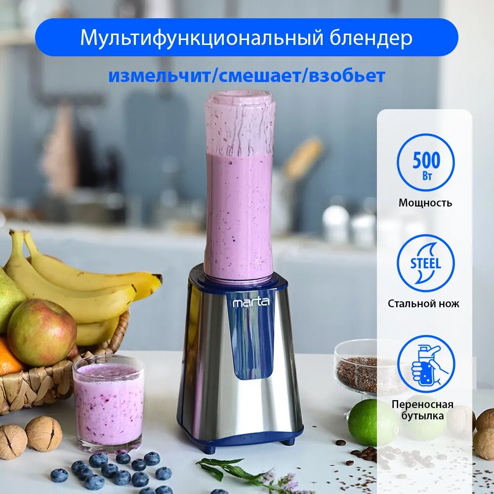 Стационарный блендер MARTA MT-1567, синий сапфир