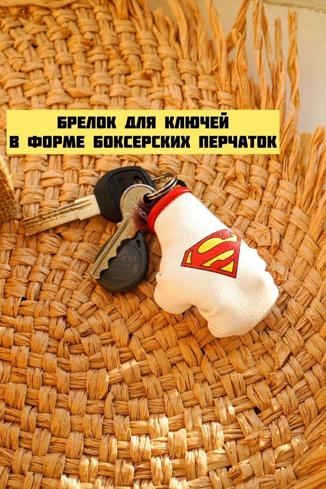 Брелок