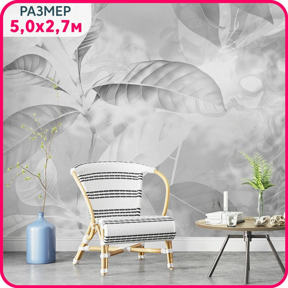 Фотообои "Листья на стену - серые" MOBI DECOR флизелиновые в гостиную, спальню и для кухни 500x270 см.