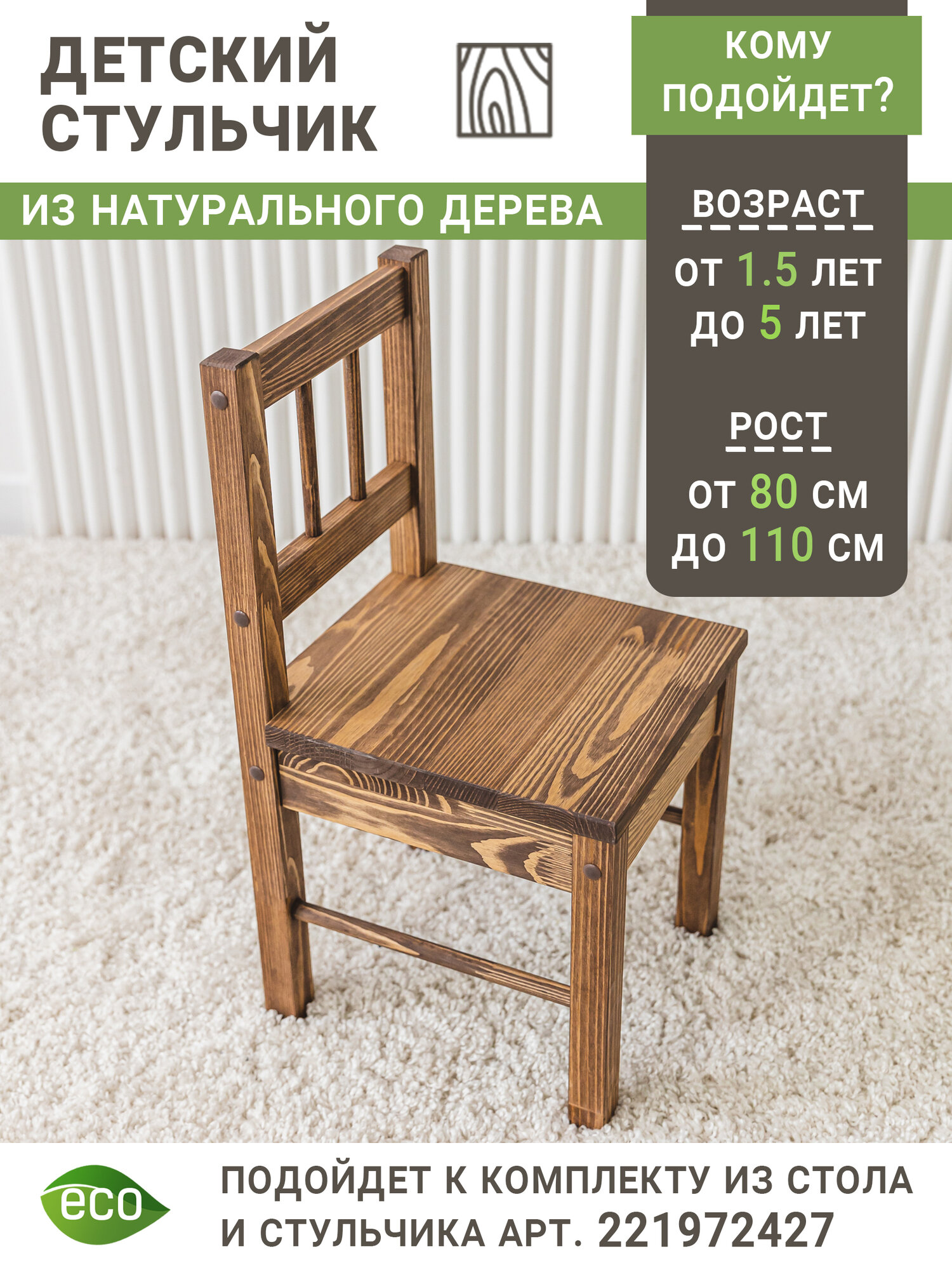 Детский стул волхам, дерево, темно-коричневый, натуральный, 56x27x27 см