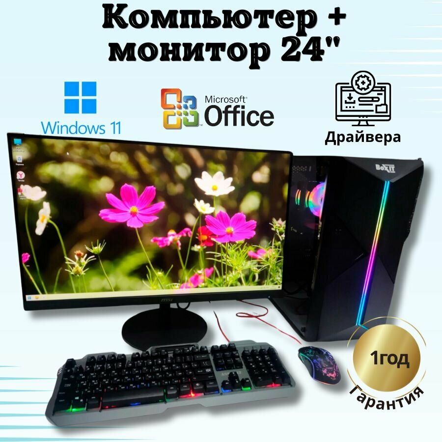 Компьютер игровой intel i7/RX-580-8G/16GB/SSD-512/Монитор 24"