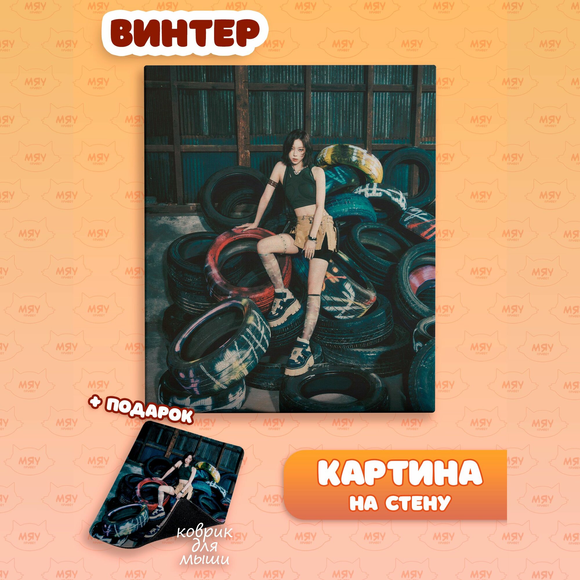 Картина на стену Эспа Винтер