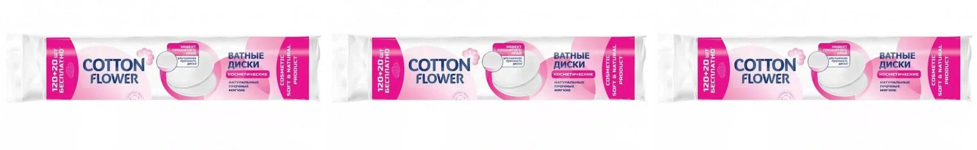 Ватные диски Cotton Flower, 120+20 шт, 3 уп.