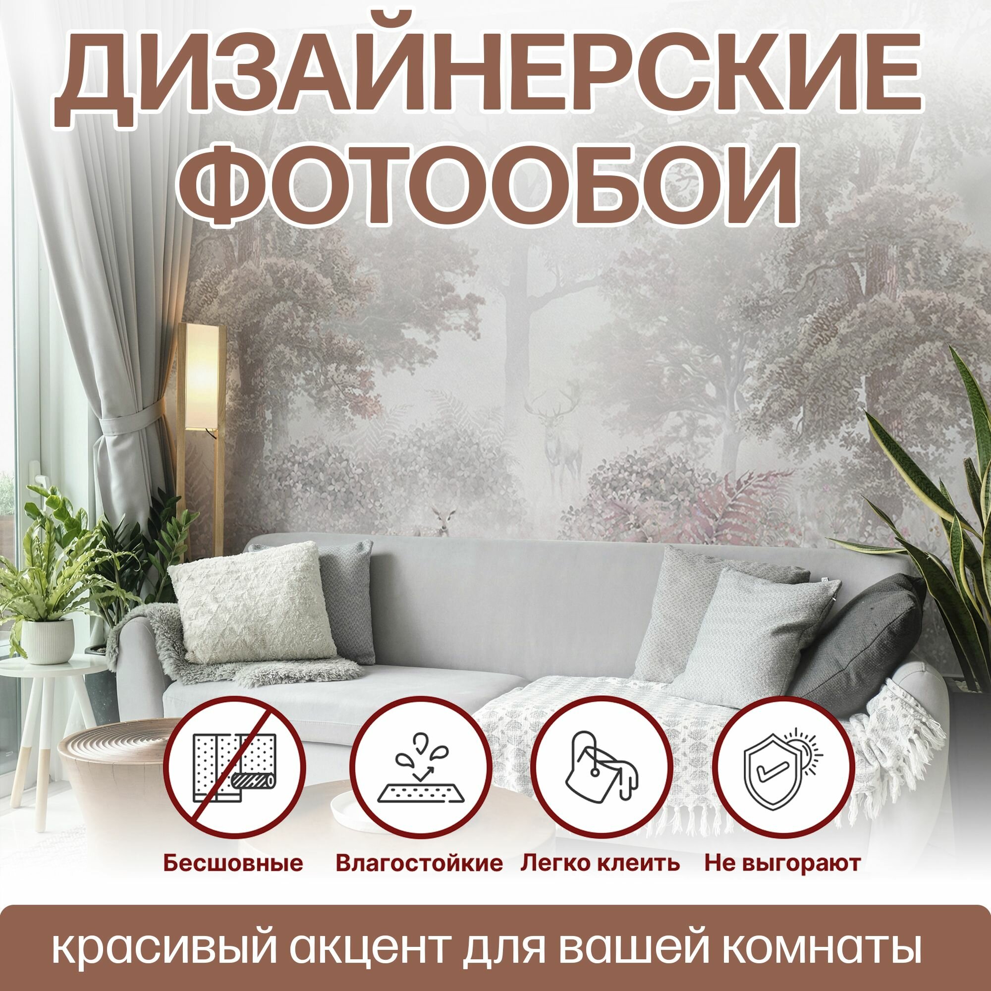 Фотообои ArtFresco "Тихий лес", флизелиновые, бесшовные, 2,4x1,4 м