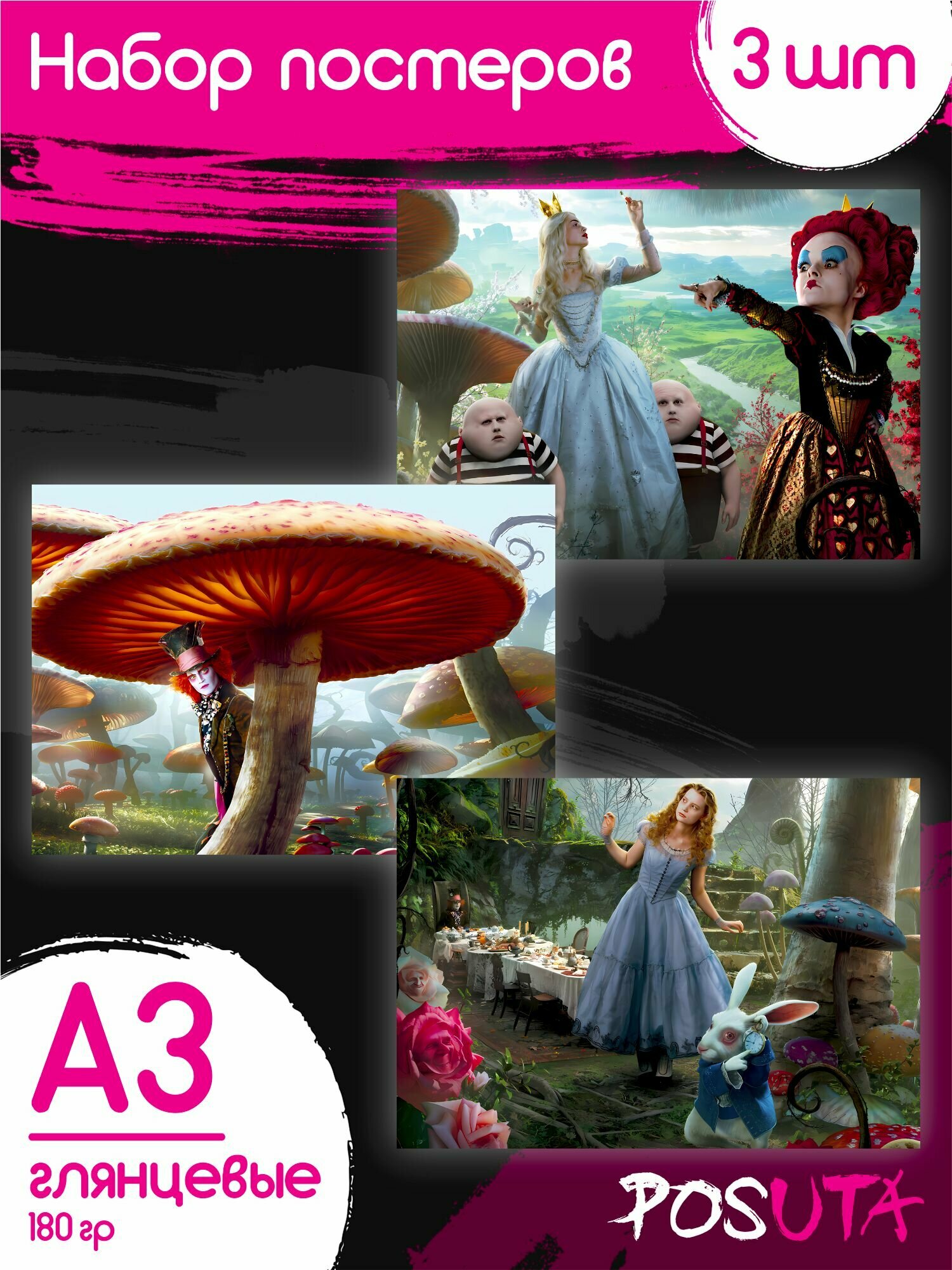 Постеры на стену Алиса в стране чудес