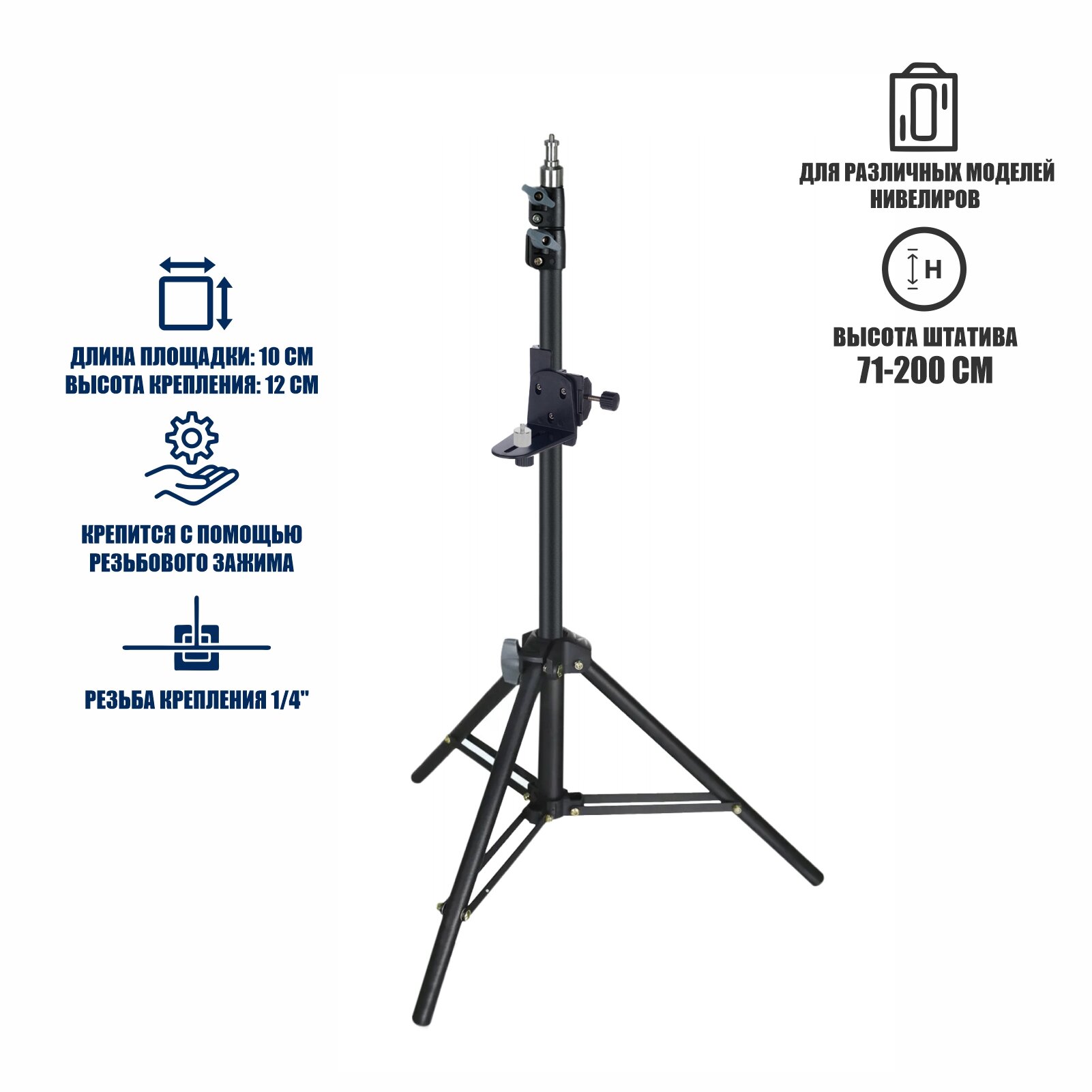 Крепление для лазерного уровня и нивелира с резьбой 1/4 на усиленном штативе LS