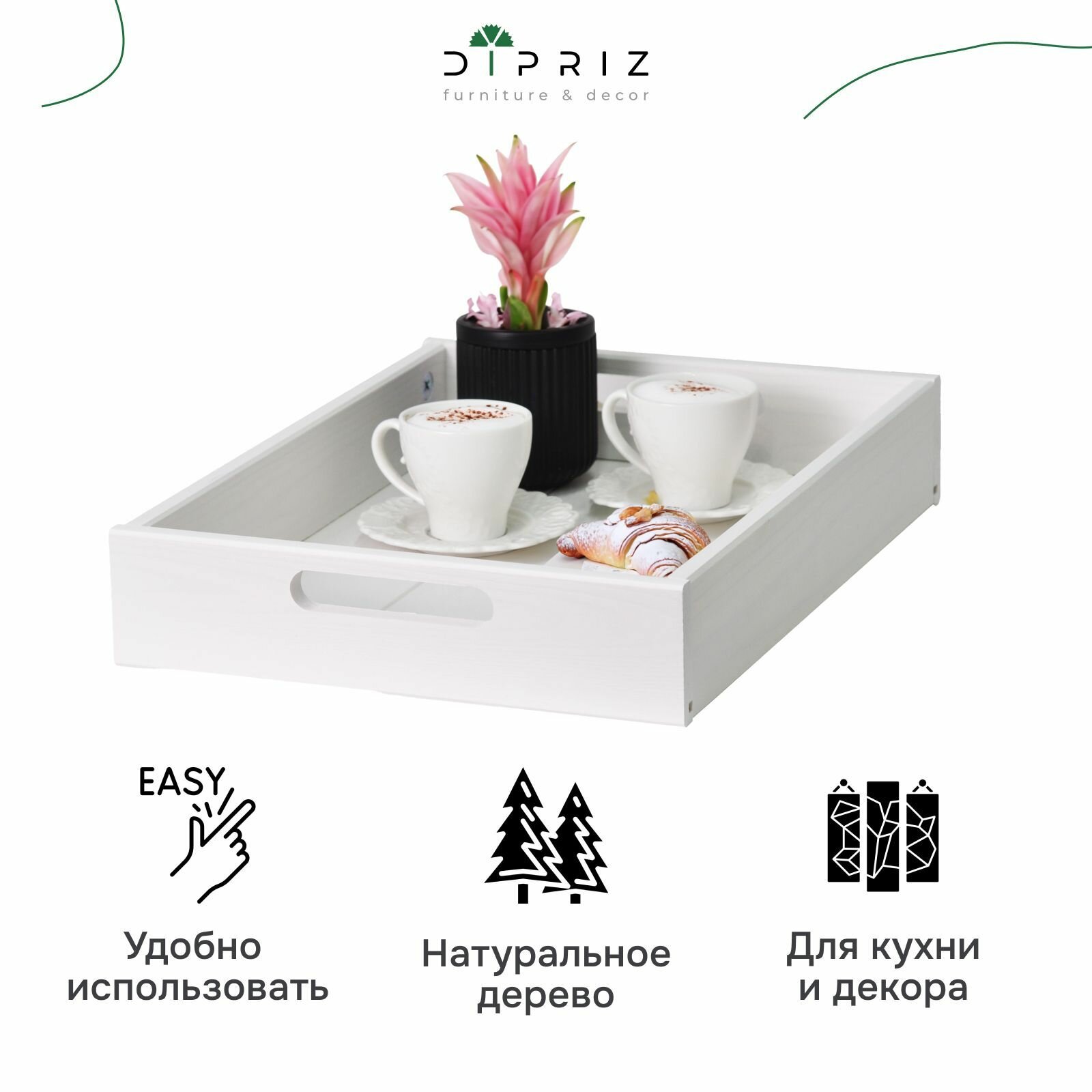 Поднос, 38х28, Флоутард, столик для завтрака в постель, для кухни, деревянный, белый, Dipriz