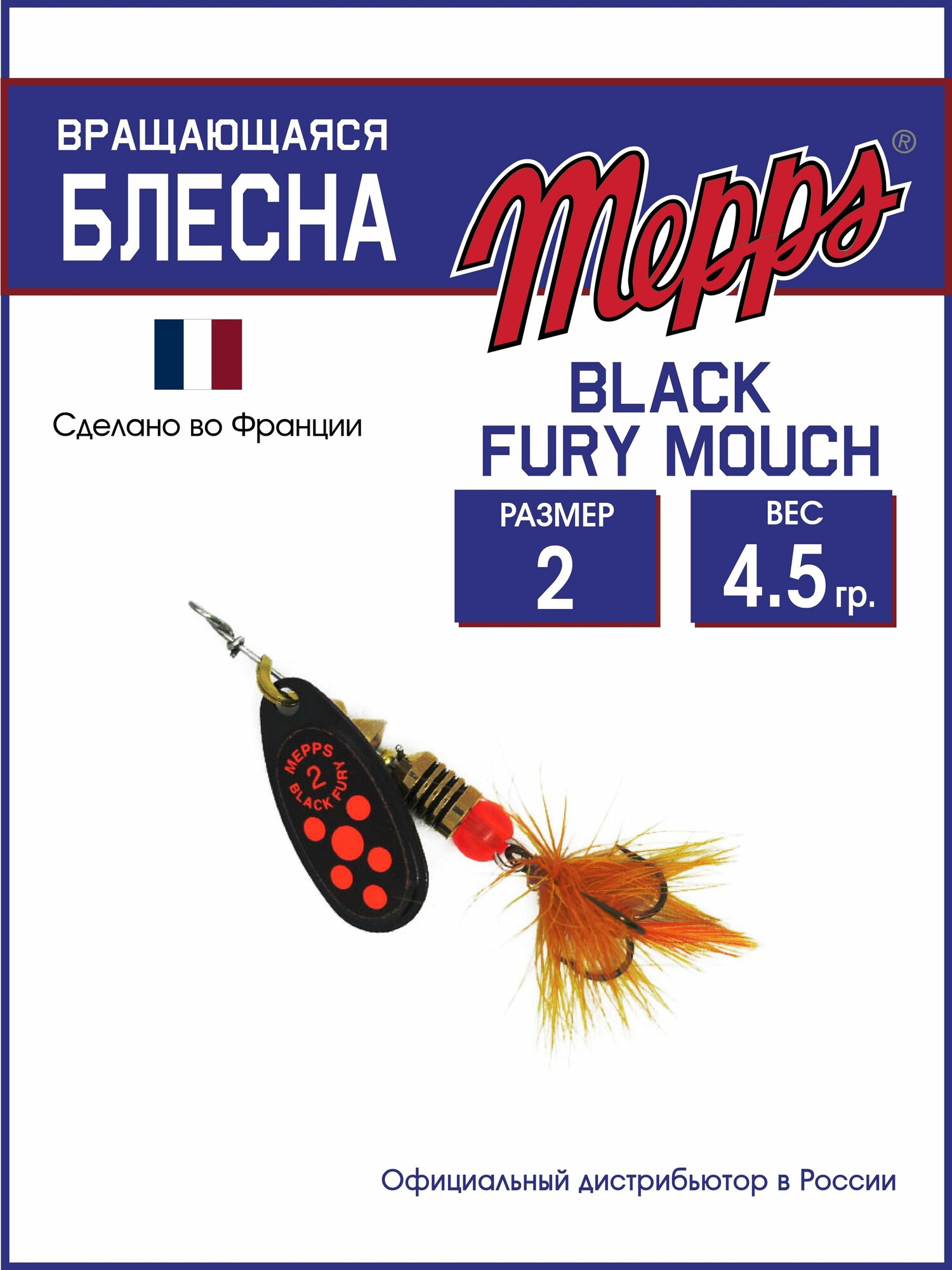 Блесна вращающаяся для рыбалки Mepps BLACK FURY ORANGE MCH N №2. Приманка на щуку, окуня, форель