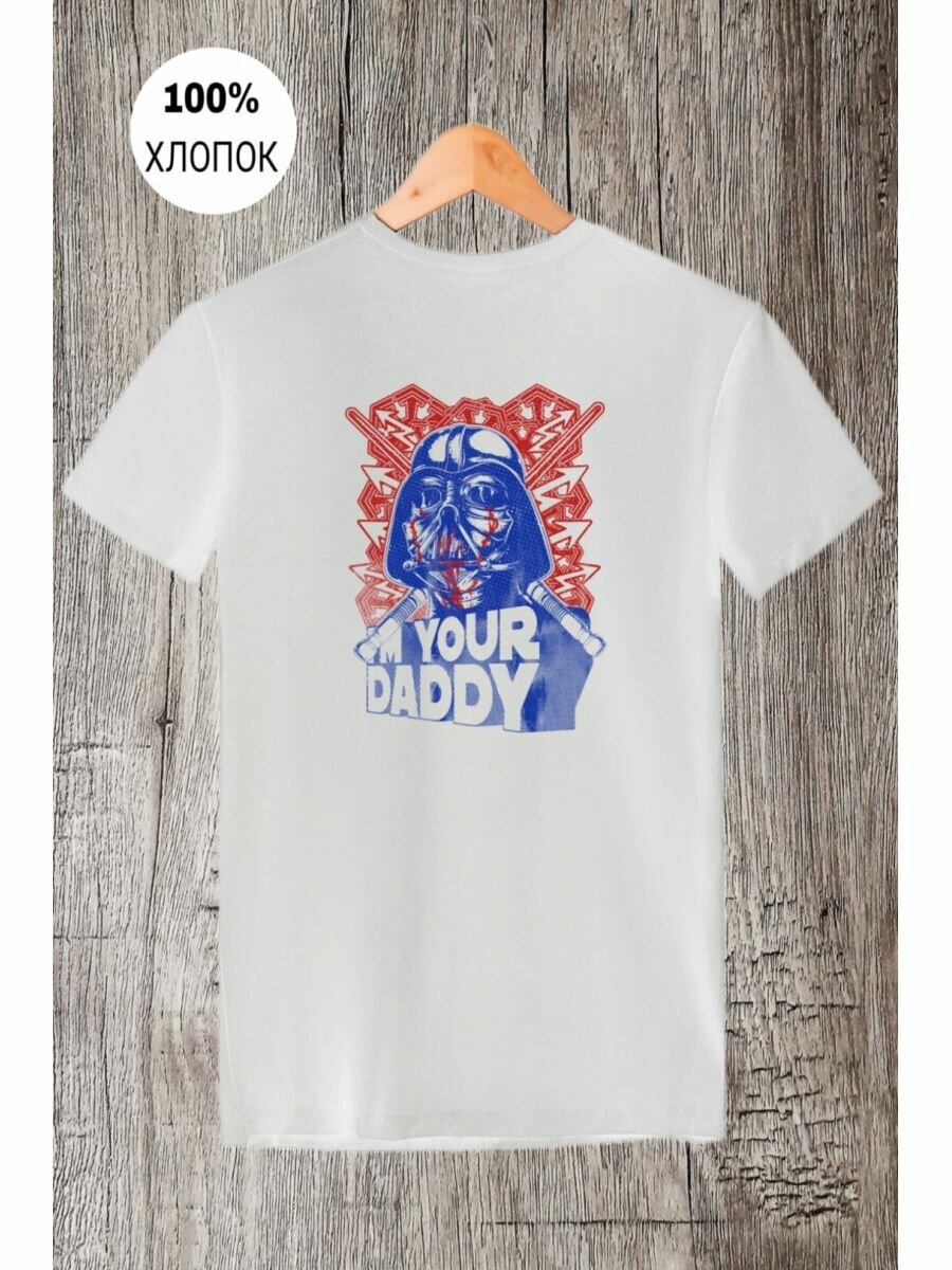 Футболка граффити im yout daddy я твой отец вейдер