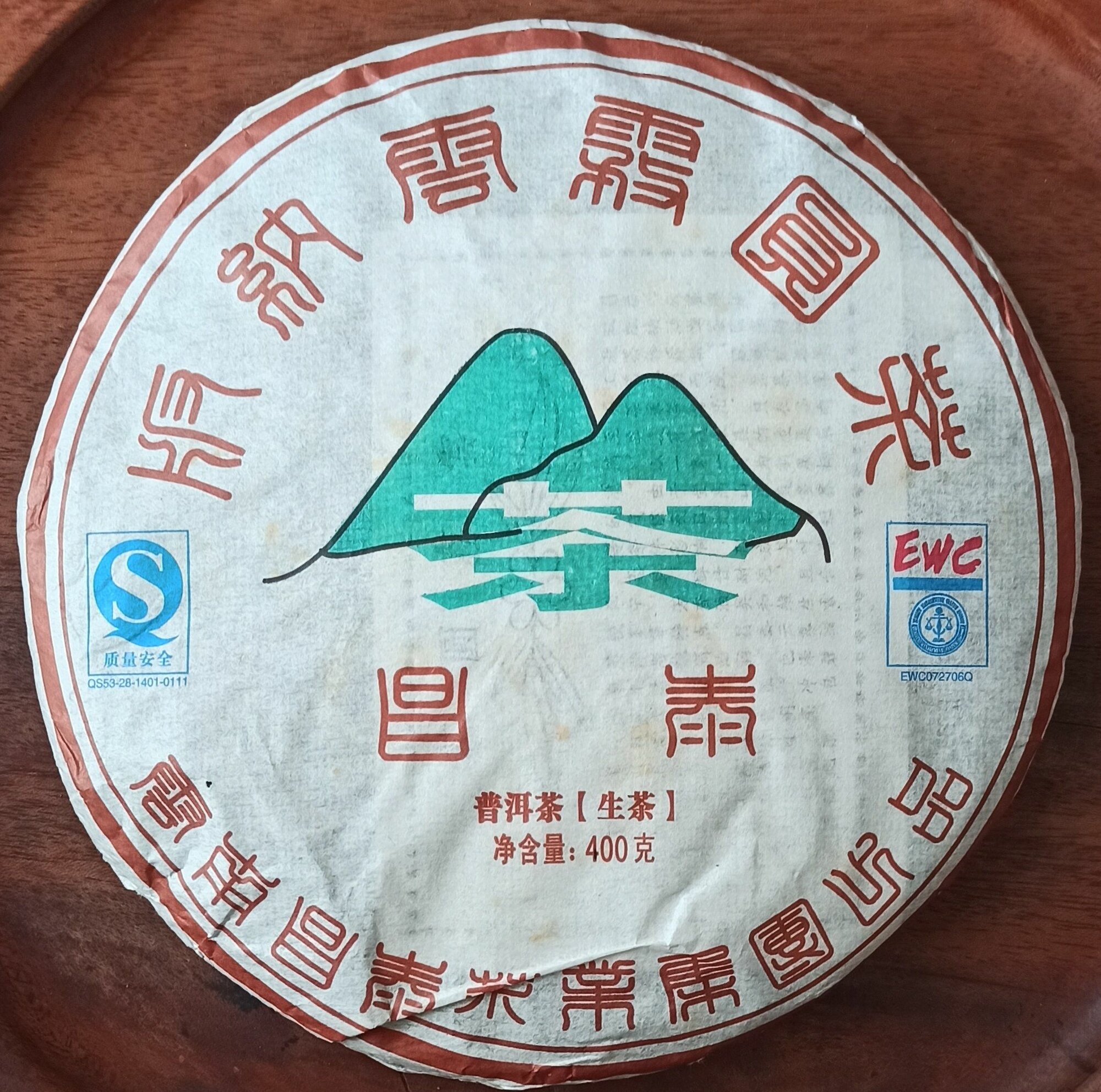 Шен Пуэр Чай - Юнь Ву (Облачный туман). Коллекционный, Завод Чантай 2010 год. Высокое качество. Блин 400 грамм.