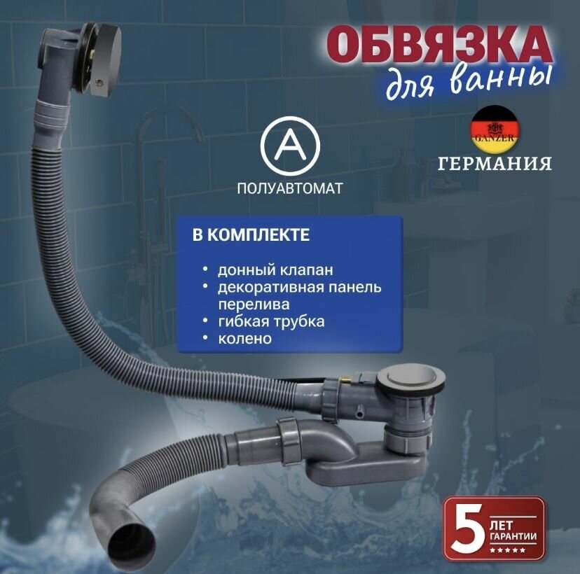 Пластиковая обвязка (полуавтомат) для ванны GANZER 1299С Черный